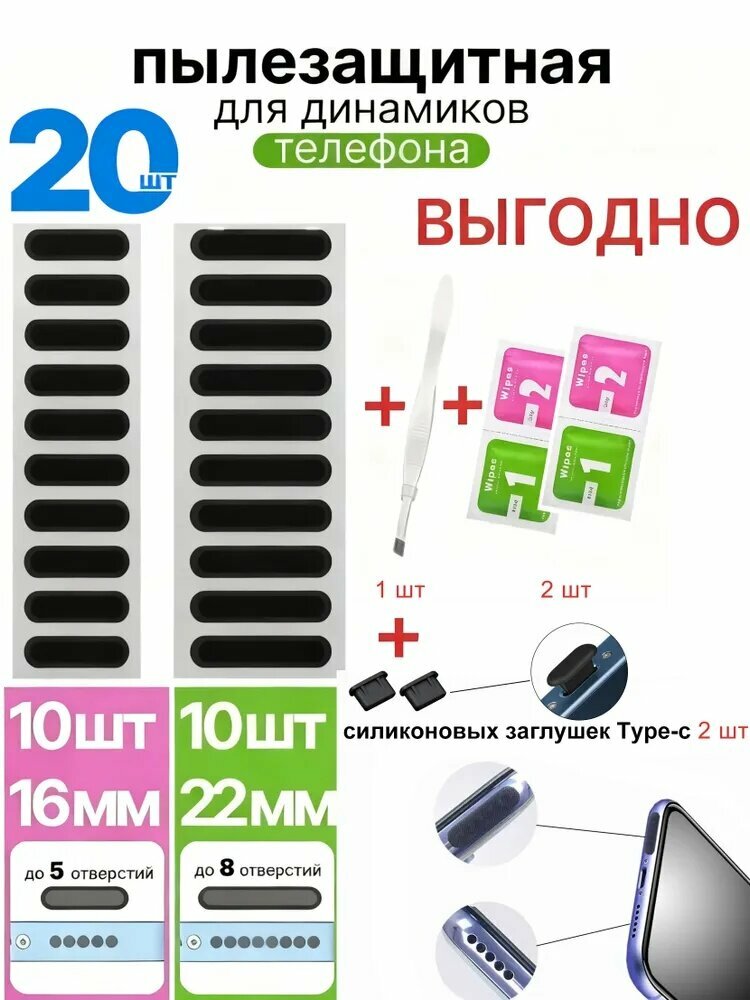 Защитная сетчатая сетка для мобильных телефонов для мобильных телефонов 20 компьютеров