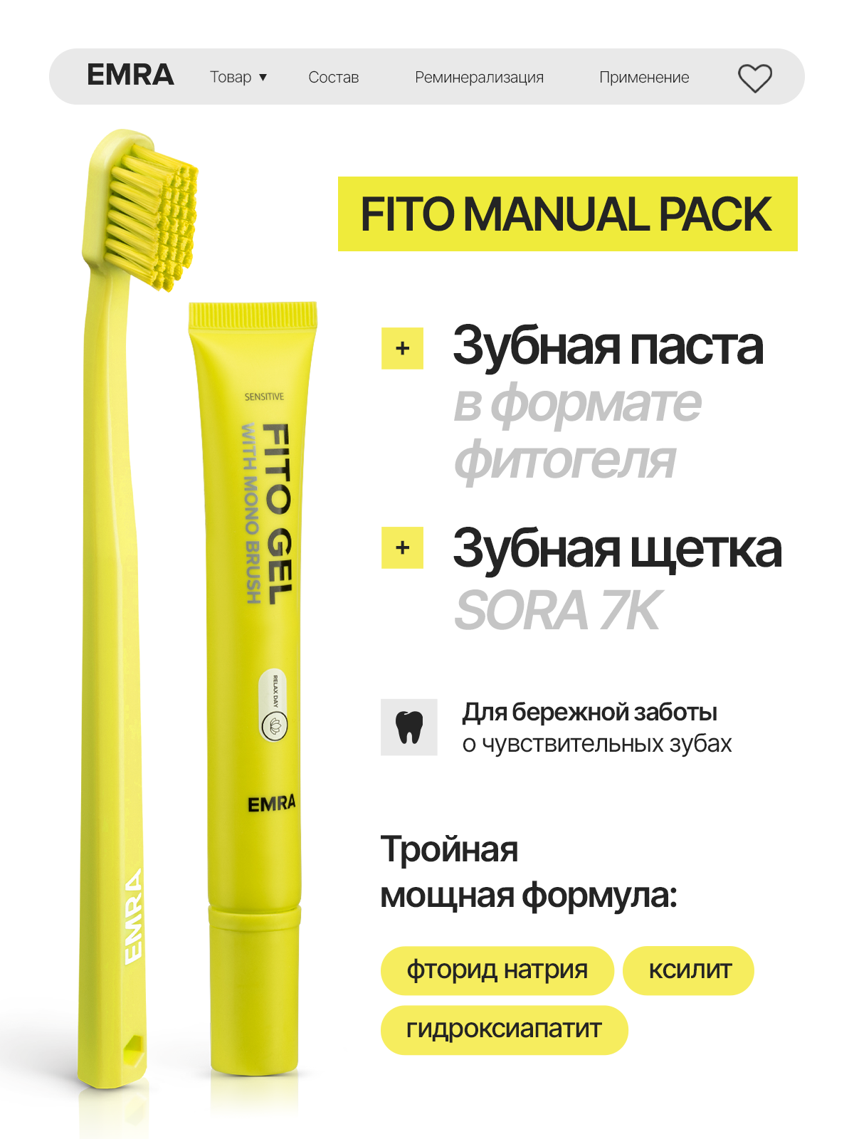Набор Фитогель EMRA FITO GEL и зубная щетка SORA 7K, для зубов, укрепление эмали, для детей, 25 мл