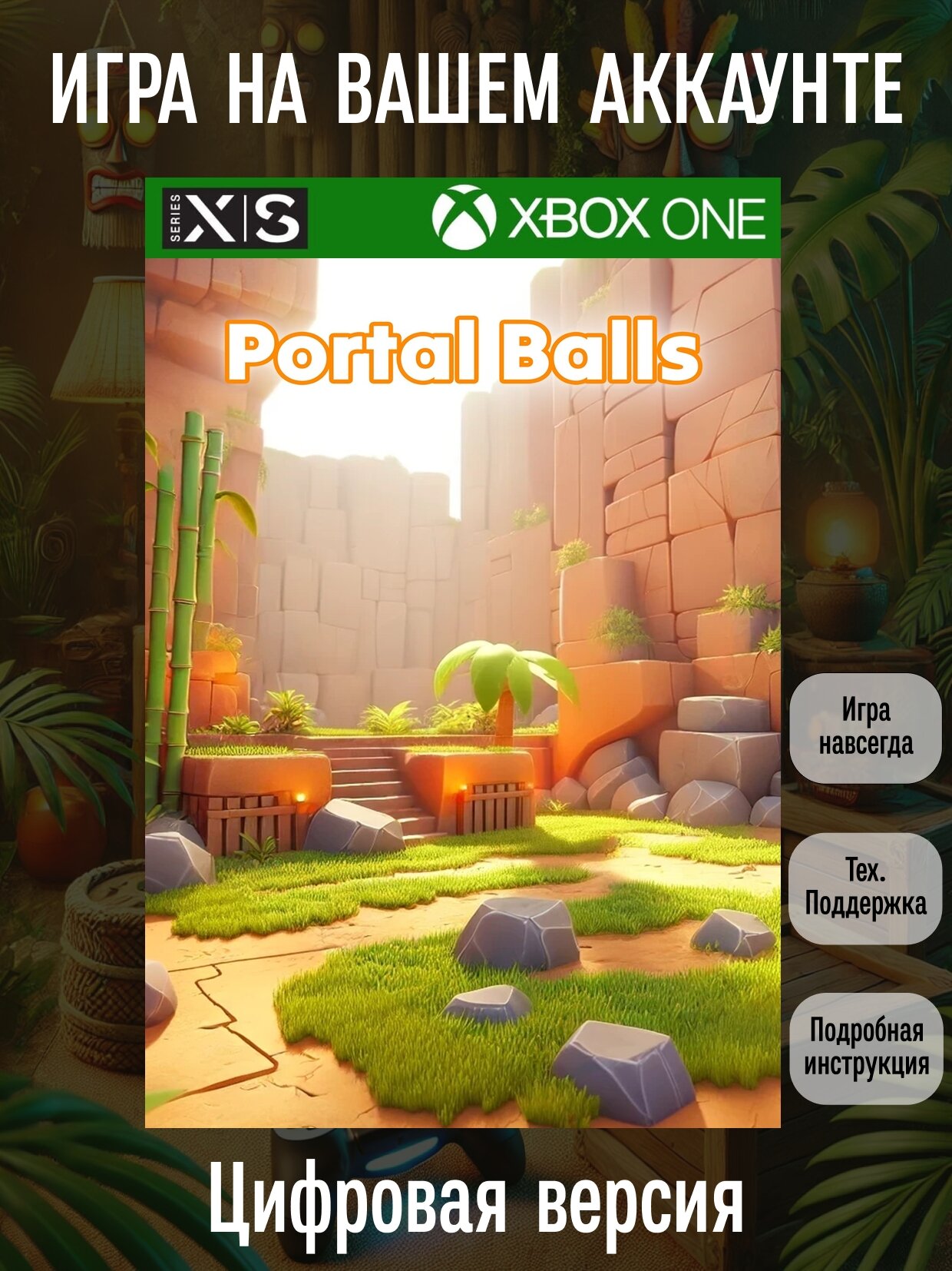 Portal Balls | Xbox One/Series X|S | Экшен и приключения | Цифровая версия