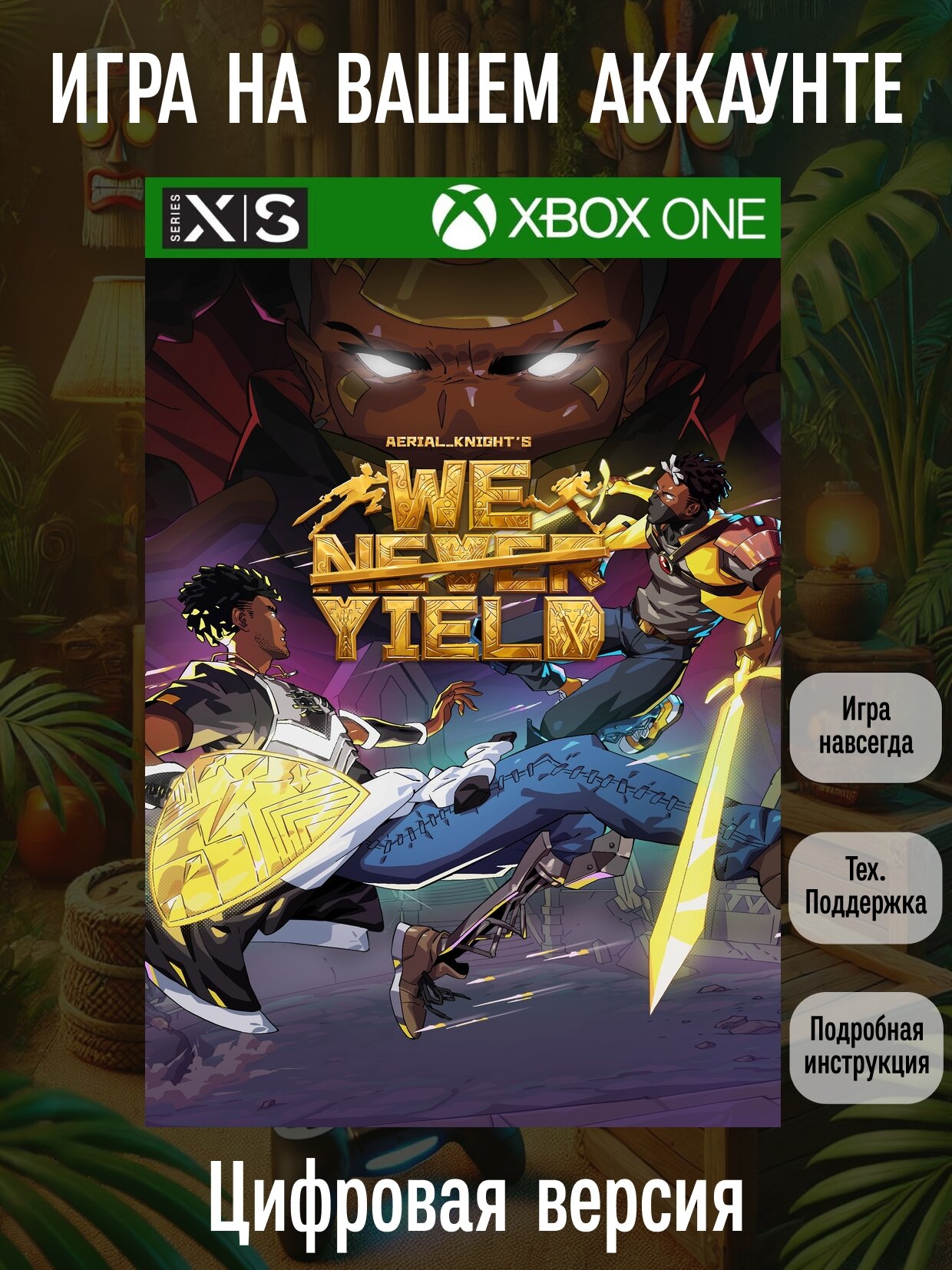 Aerial_Knight's We Never Yield | Xbox One/Series X|S | Экшен и приключения
