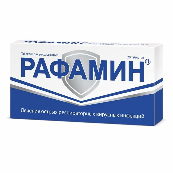 Рафамин таблетки для рассасывания 20шт