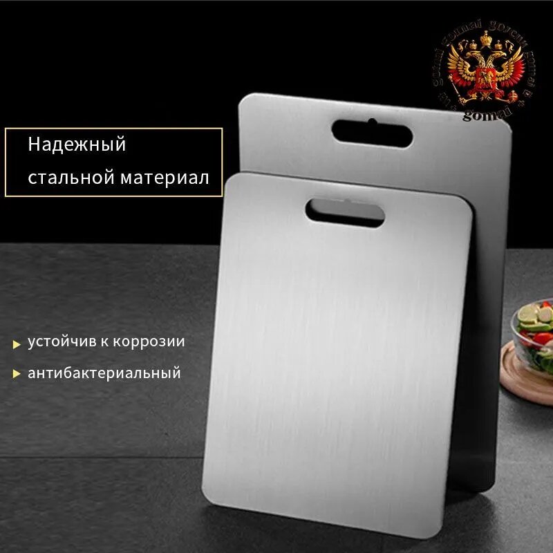 Разделочная доска GOMAI из нержавеющей стали, 34 см х 23 см, 1 шт