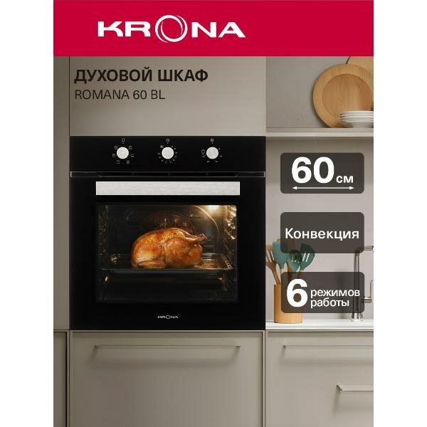 Электрический духовой шкаф Krona Romana 60 черный