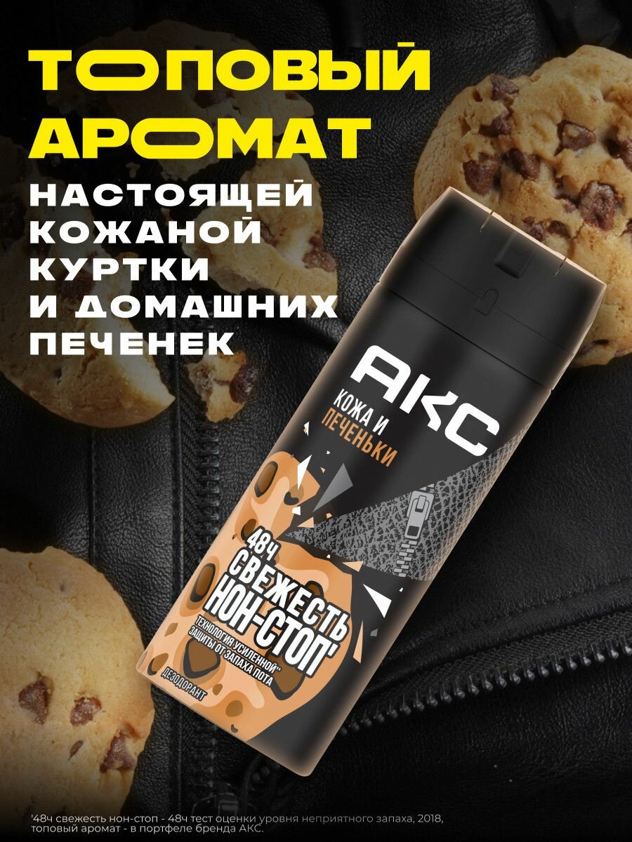 АКС Дезодорант 150 мл — фото 1