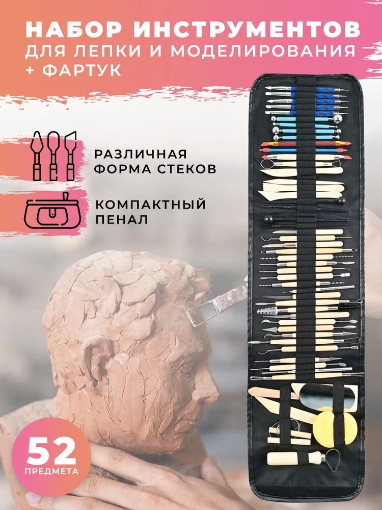 Набор для лепки, скульптуры