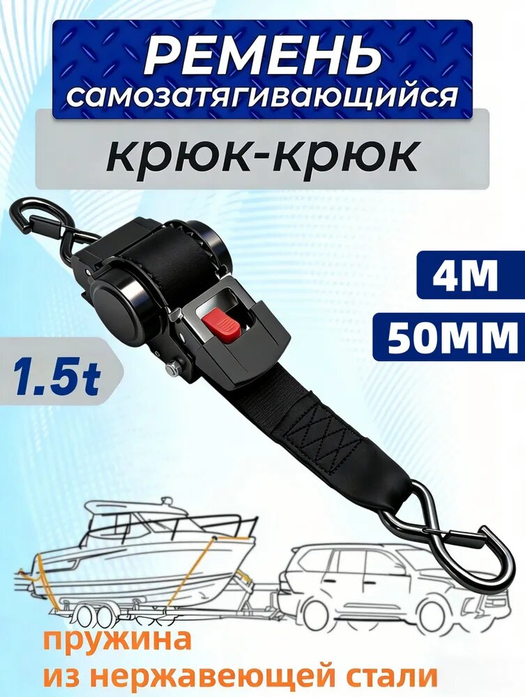 Стропа для лодочного прицепа