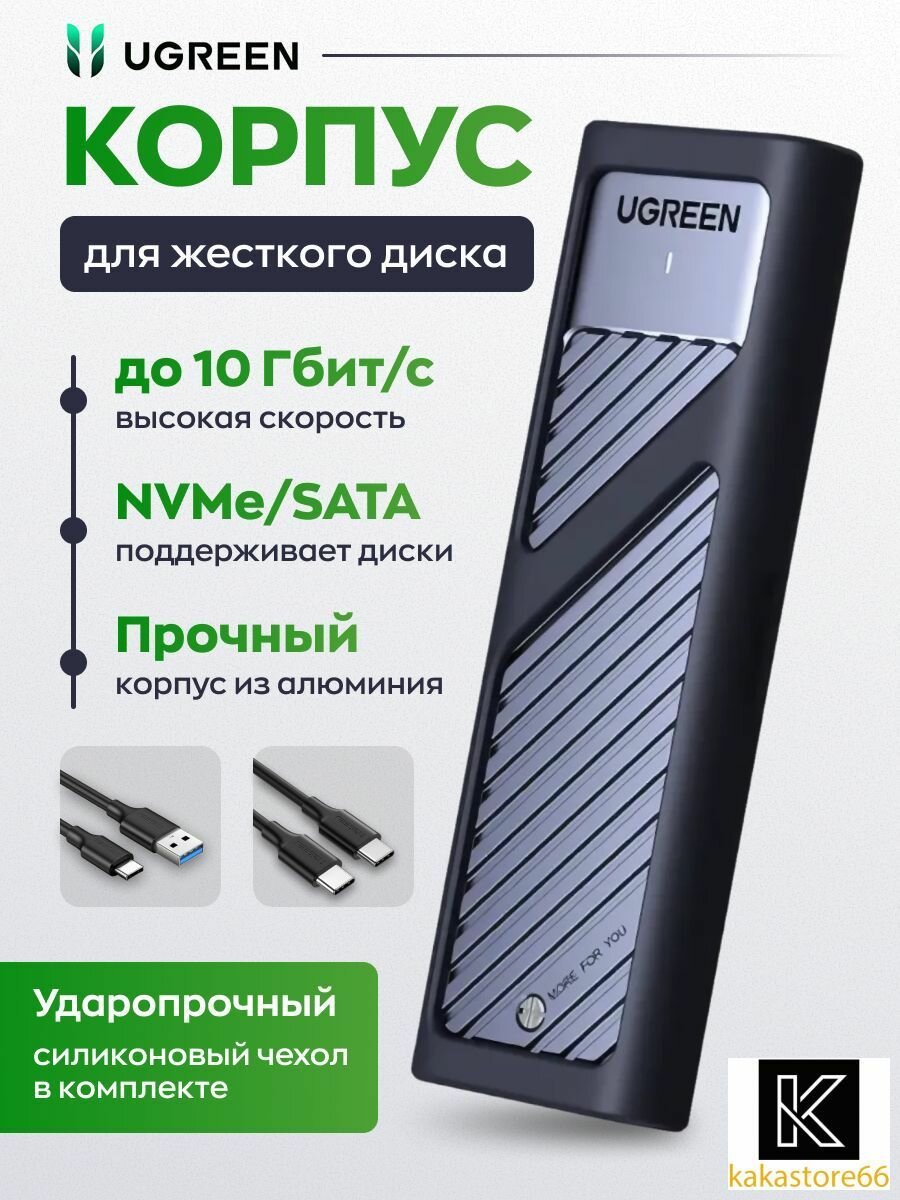 Внешний корпус для дисков SSD M2 UGREEN CM559 (90408), 10 Гбит/с, алюминиевый