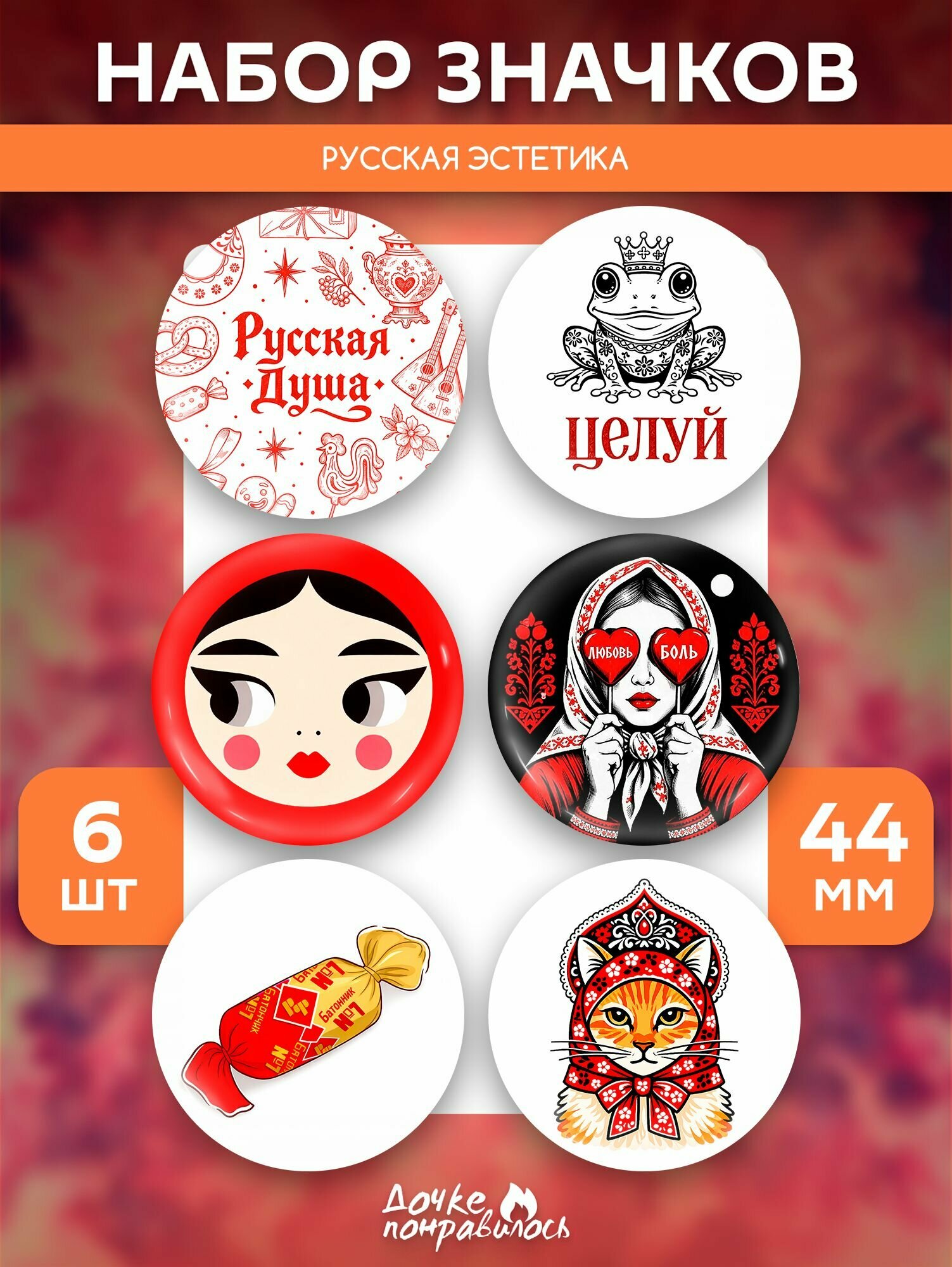 Значки на рюкзак русская эстетика