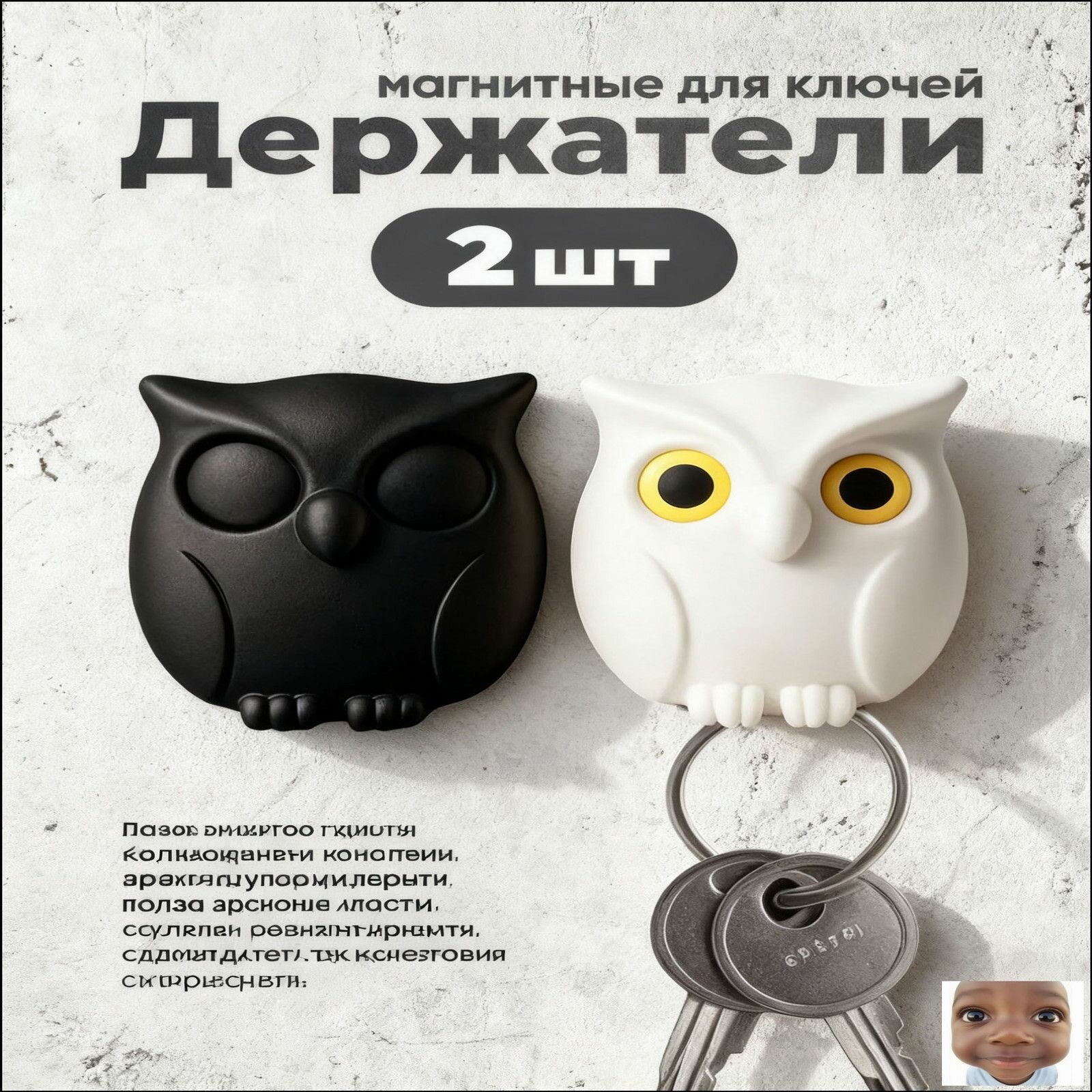 KeyHaven Ключница настенная "сова" с 2 крюч, 2 шт