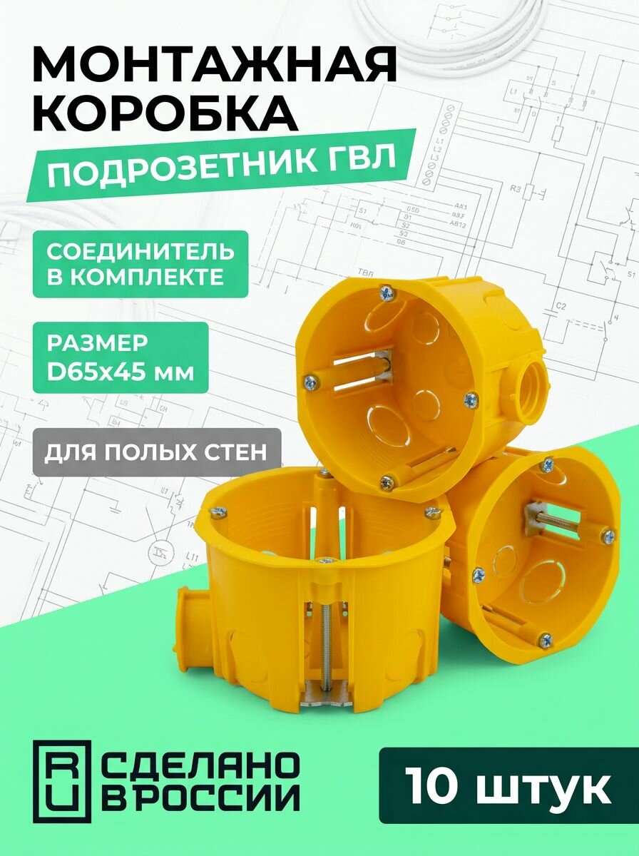 Коробка подрозетник для ГВЛ с соединителем Systeme Electric IMT35150 10 штук