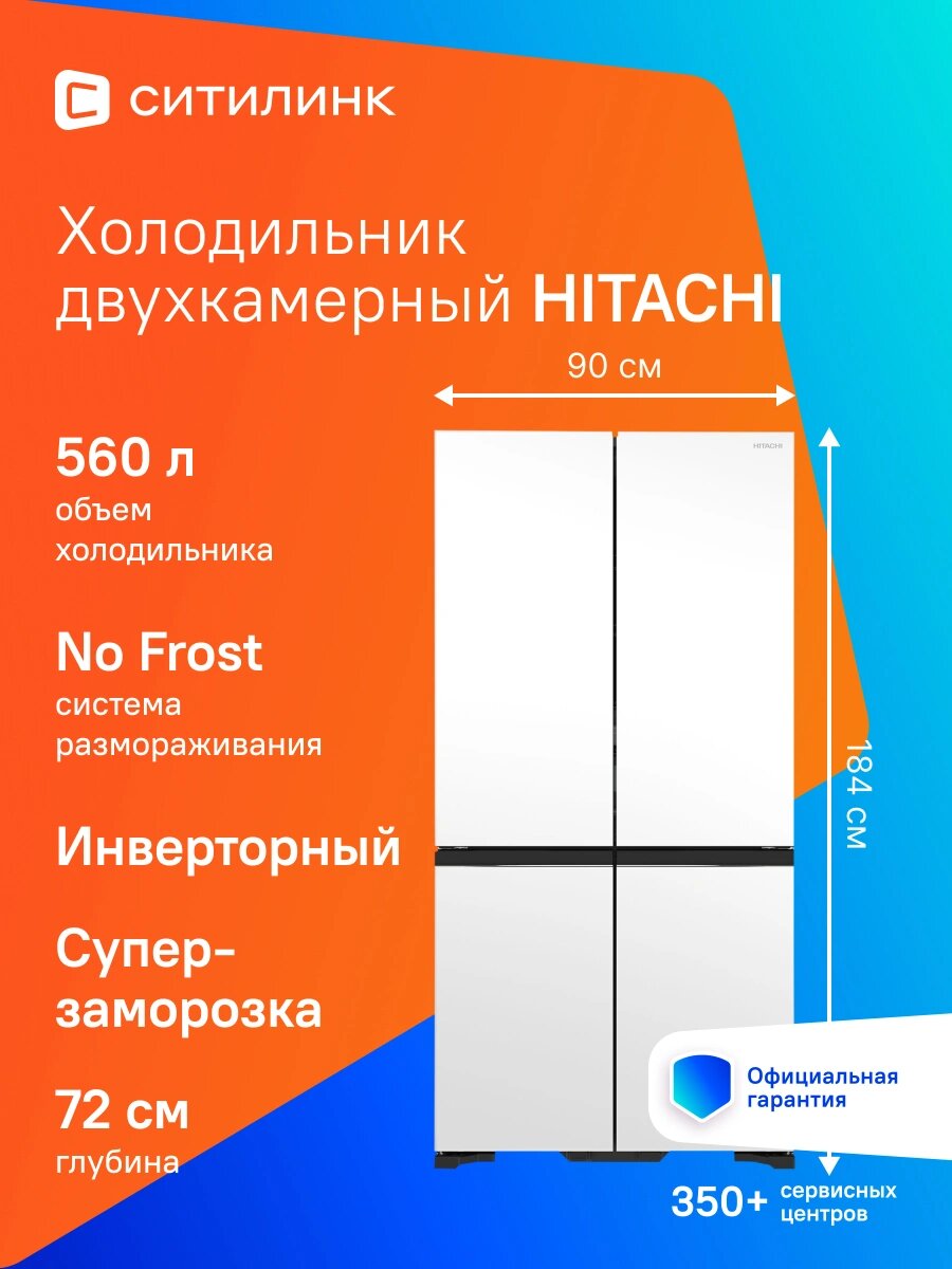 Холодильник Hitachi R-WB720PUC1 GPW трехкамерн. общий объем 560л белый/черный стекло инвертер