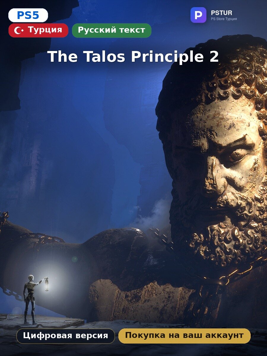 The Talos Principle 2 PS5 — PlayStation Store Турция, цифровая версия