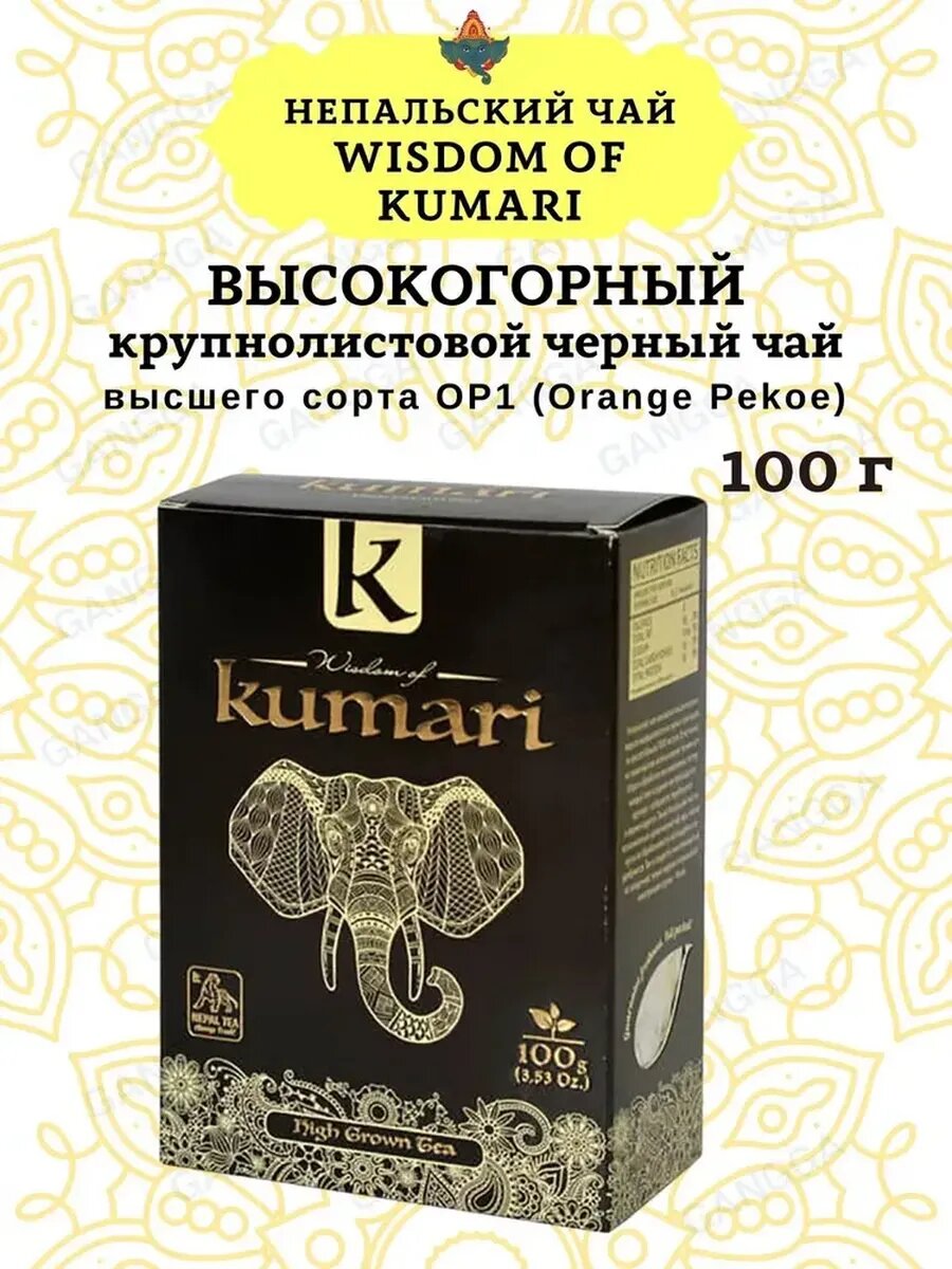 Чай Высокогорный, Wisdom of Kumari High Grown Tea, 100г
