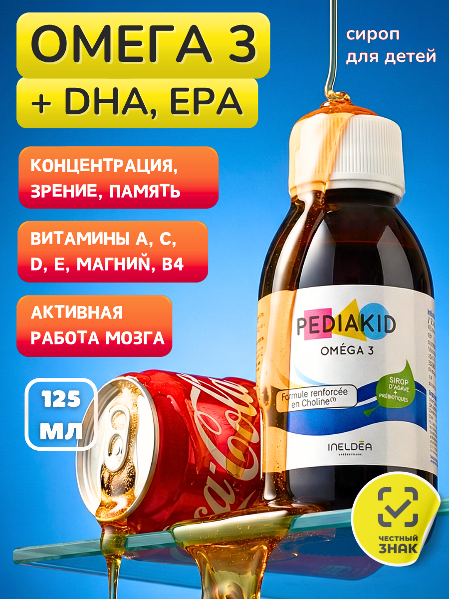 PEDIAKID OMEGA 3 омега 3 сироп с витаминами для роста и развития детей, поддерживает когнитивные функции