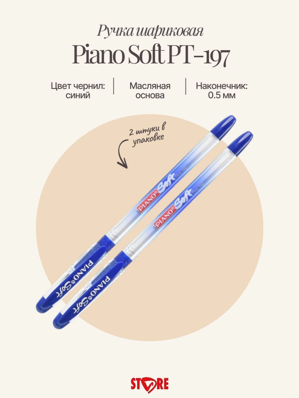 Ручка шариковая, масляная Piаno Soft PT-197, цвет синий. Количество в наборе 2 шт.