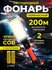 Фонарь Optmaster YD-8859, переносной, аккумуляторный, с магнитом