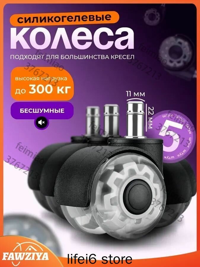 Колесики для офисного кресла 50 мм, 5 шт с мягким ходом, силиконовые, шток 11 мм — для паркета и ламината — тихие