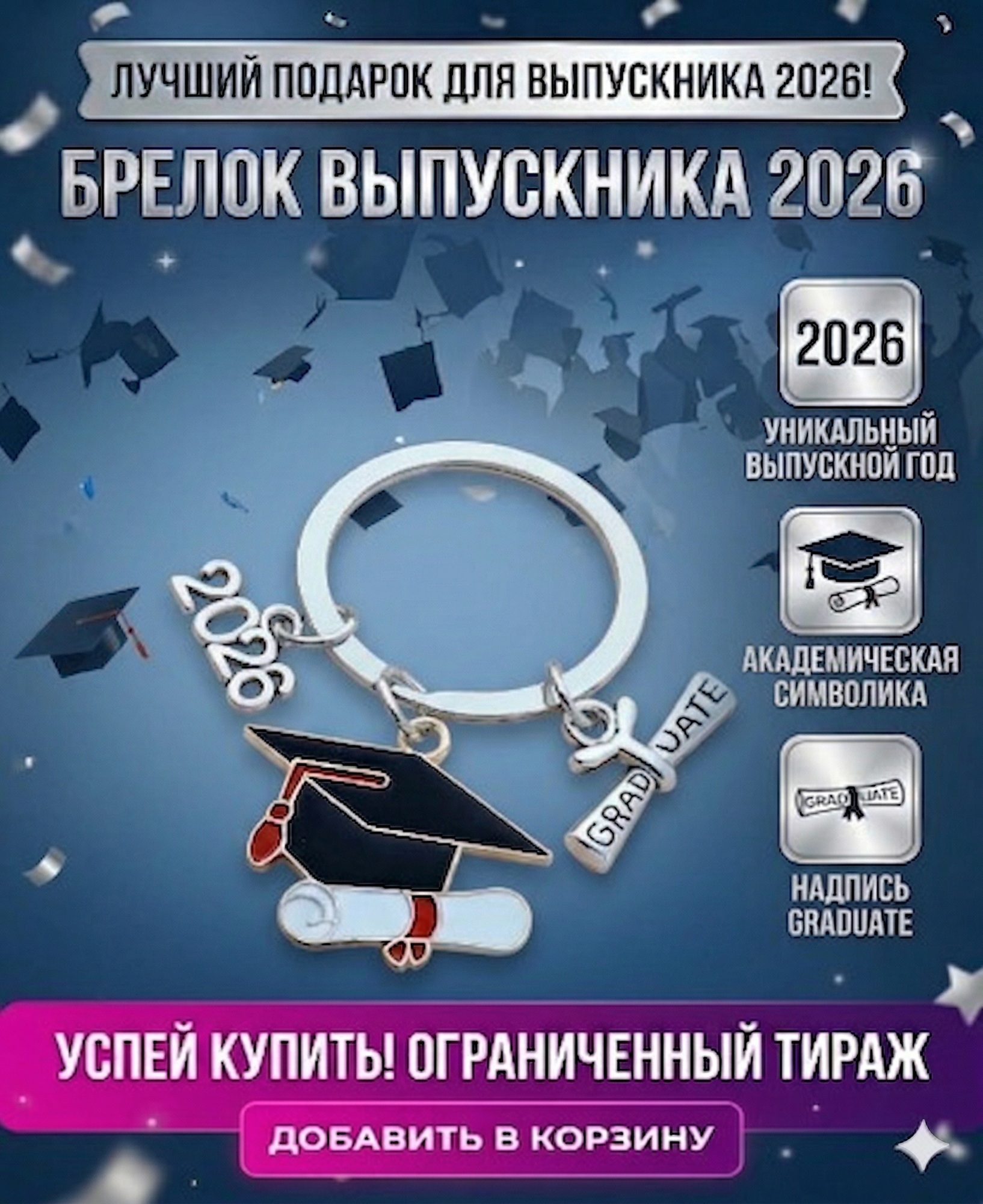 Брелок remove