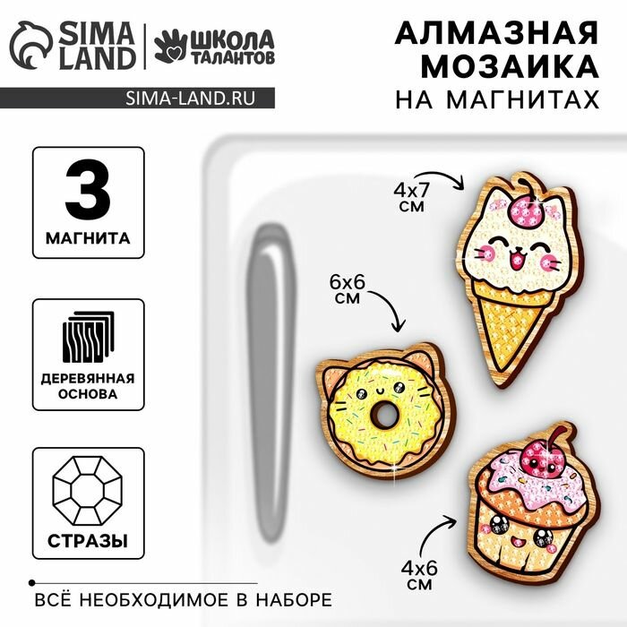 Алмазная мозаика Школа талантов Сладости, детская, на деревянном магните, набор для творчества