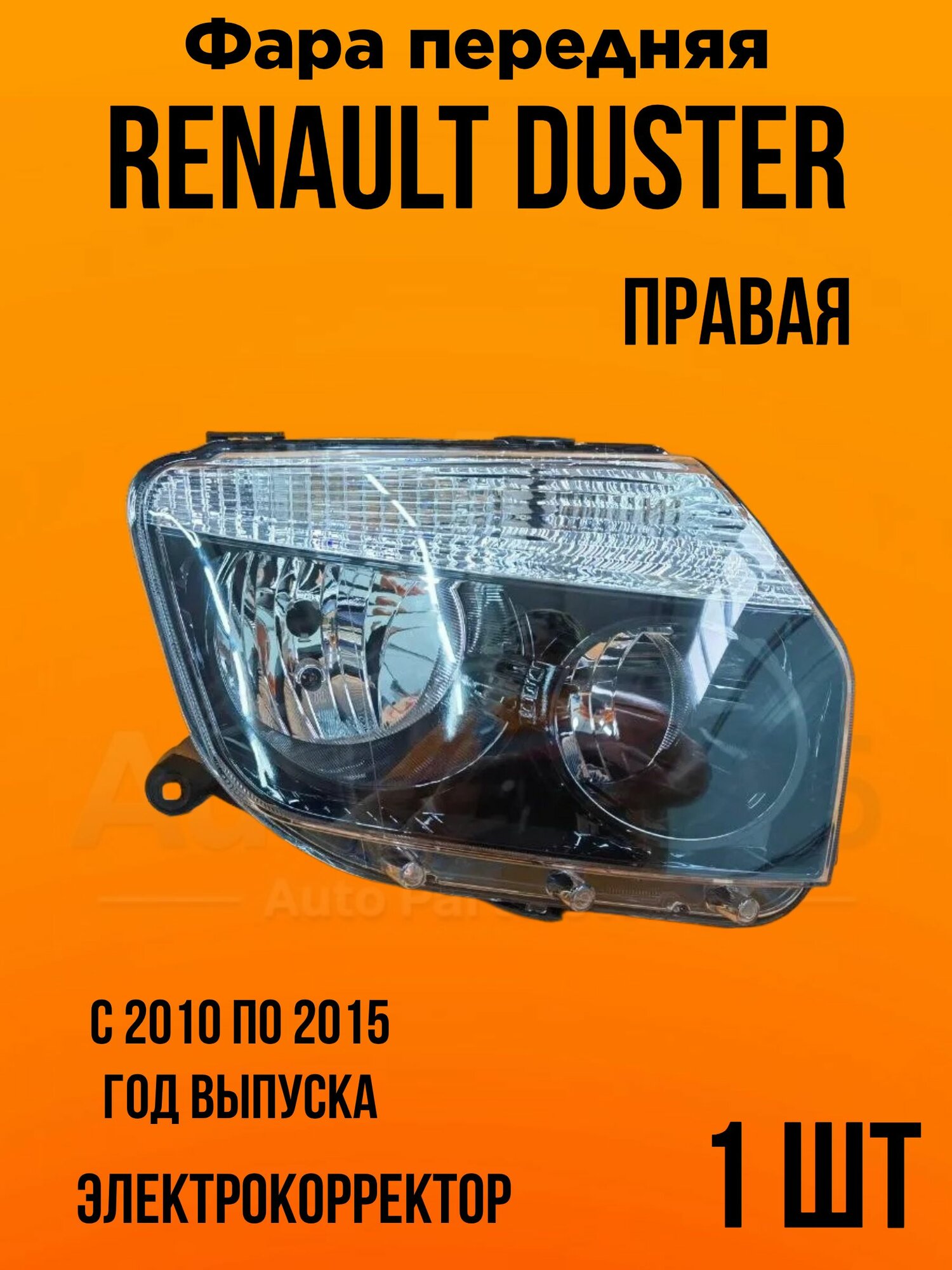Правая Фара Рено Дастер черная RENAULT DUSTER с 10 по 15 год
