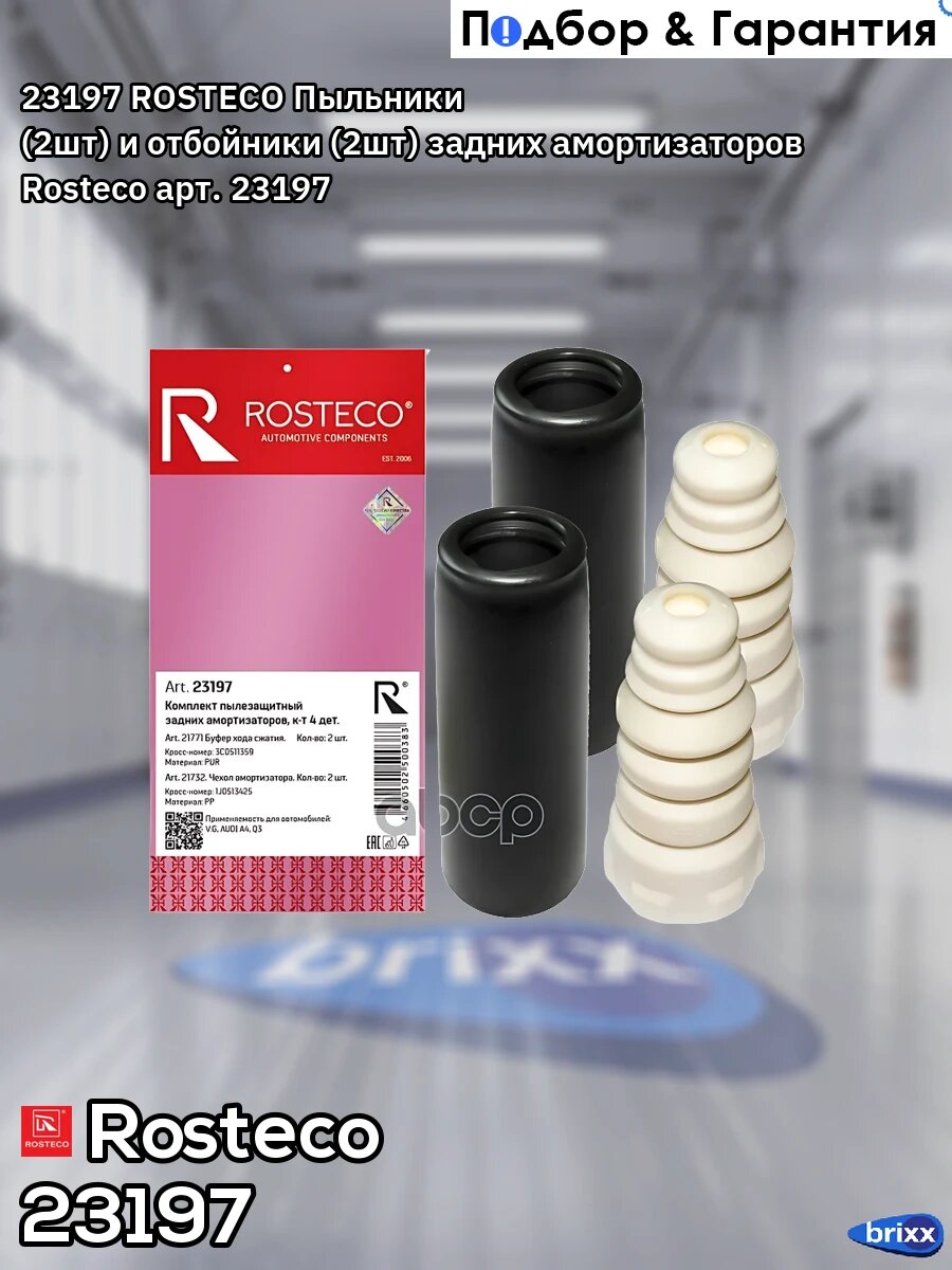 23197 ROSTECO Пыльники (2шт) и отбойники (2шт) задних амортизаторов Rosteco арт. 23197