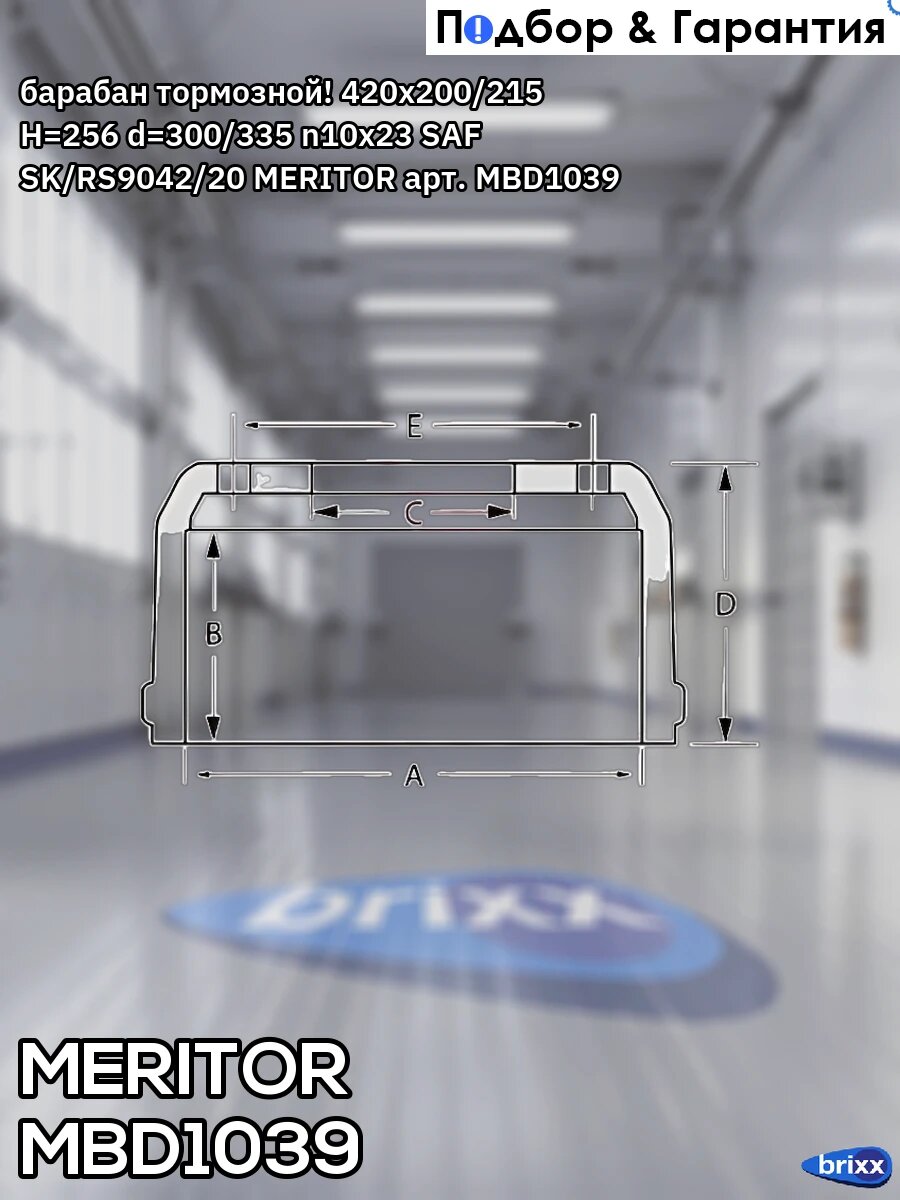 Барабан тормозной! 420x200/215 H=256 d=300/335 n10x23 SAF SK/RS9042/20 MERITOR арт. MBD1039