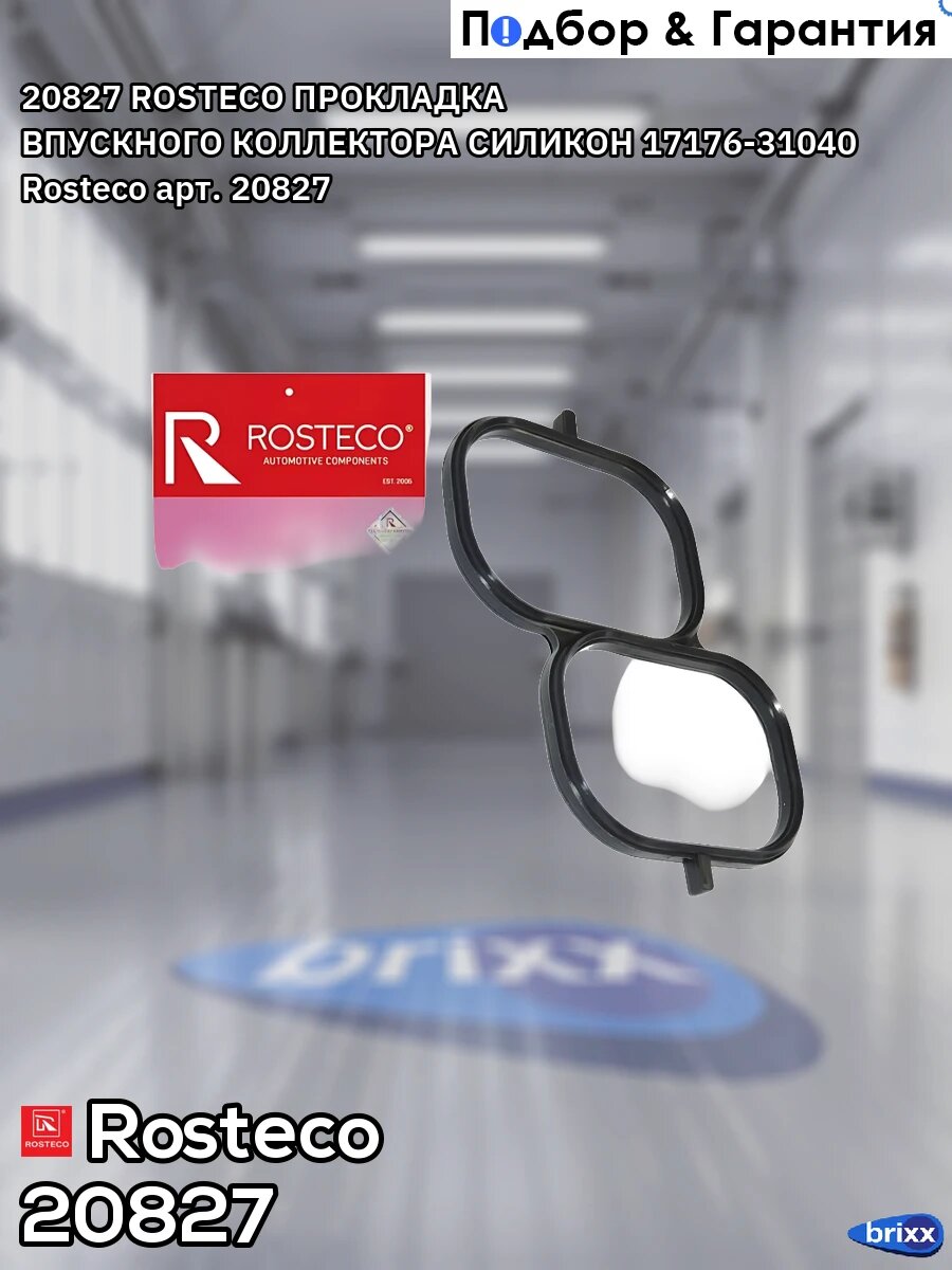 20827 ROSTECO прокладка впускного коллектора силикон 17176-31040 Rosteco арт. 20827