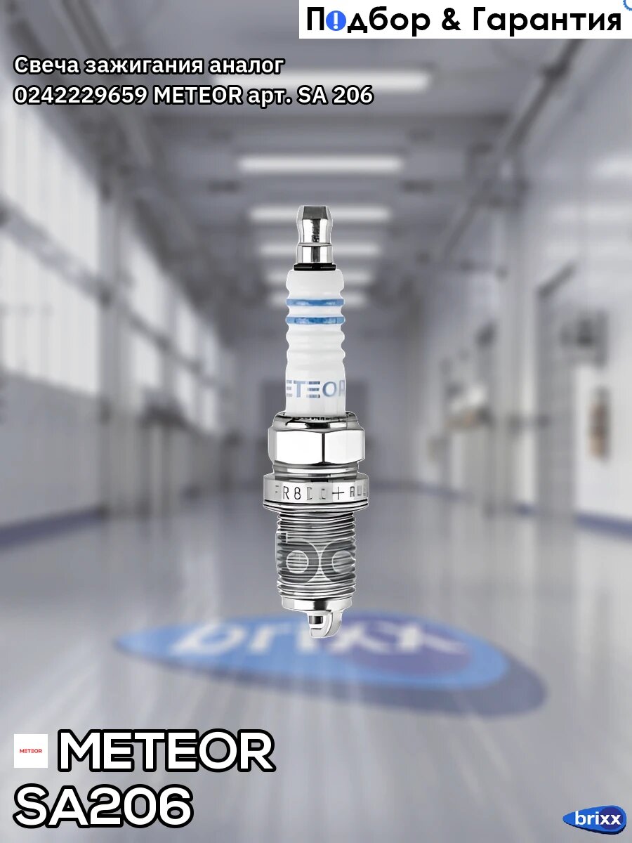 Свеча зажигания аналог 0242229659 METEOR арт. SA 206