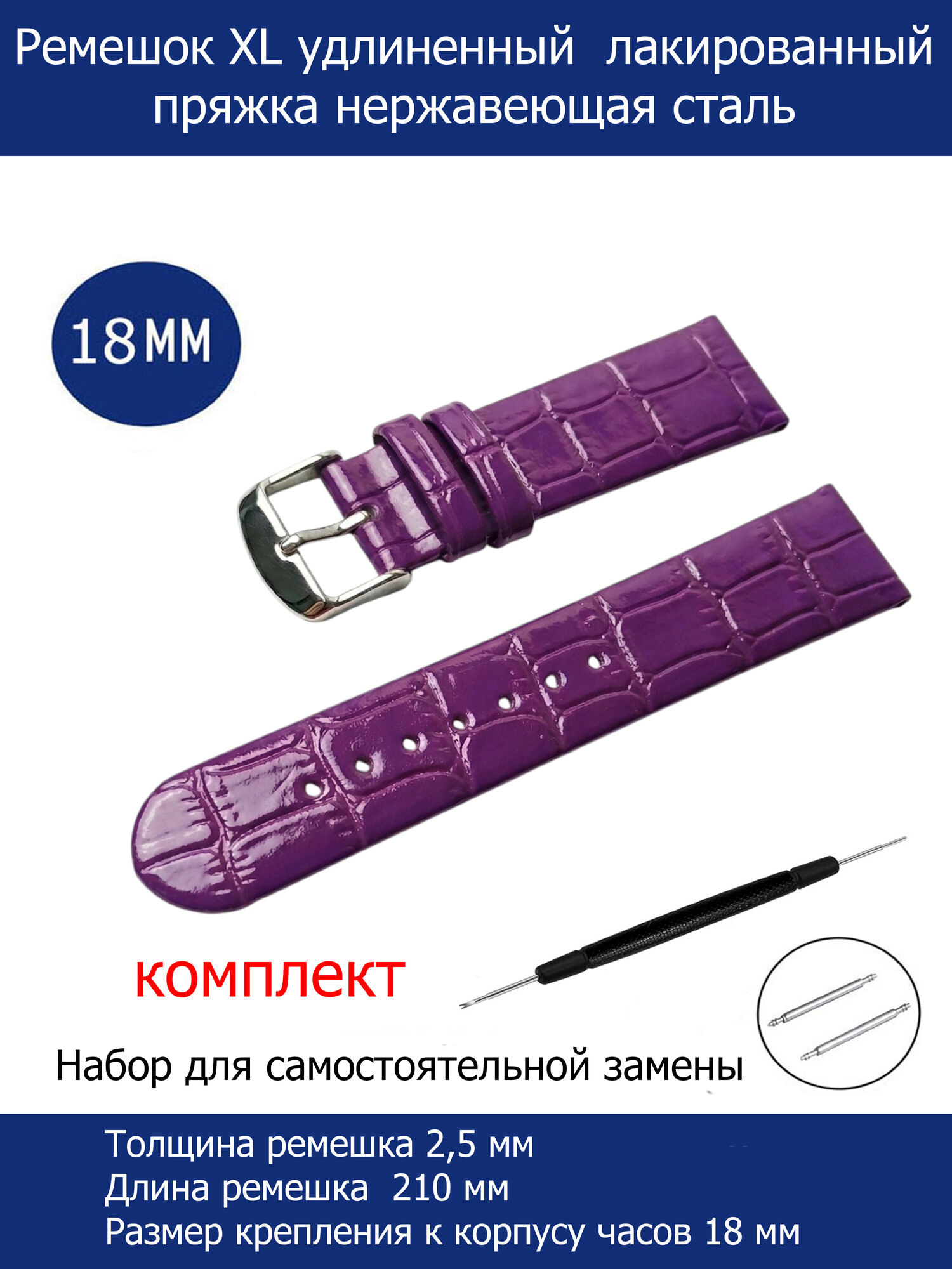 Ремешок