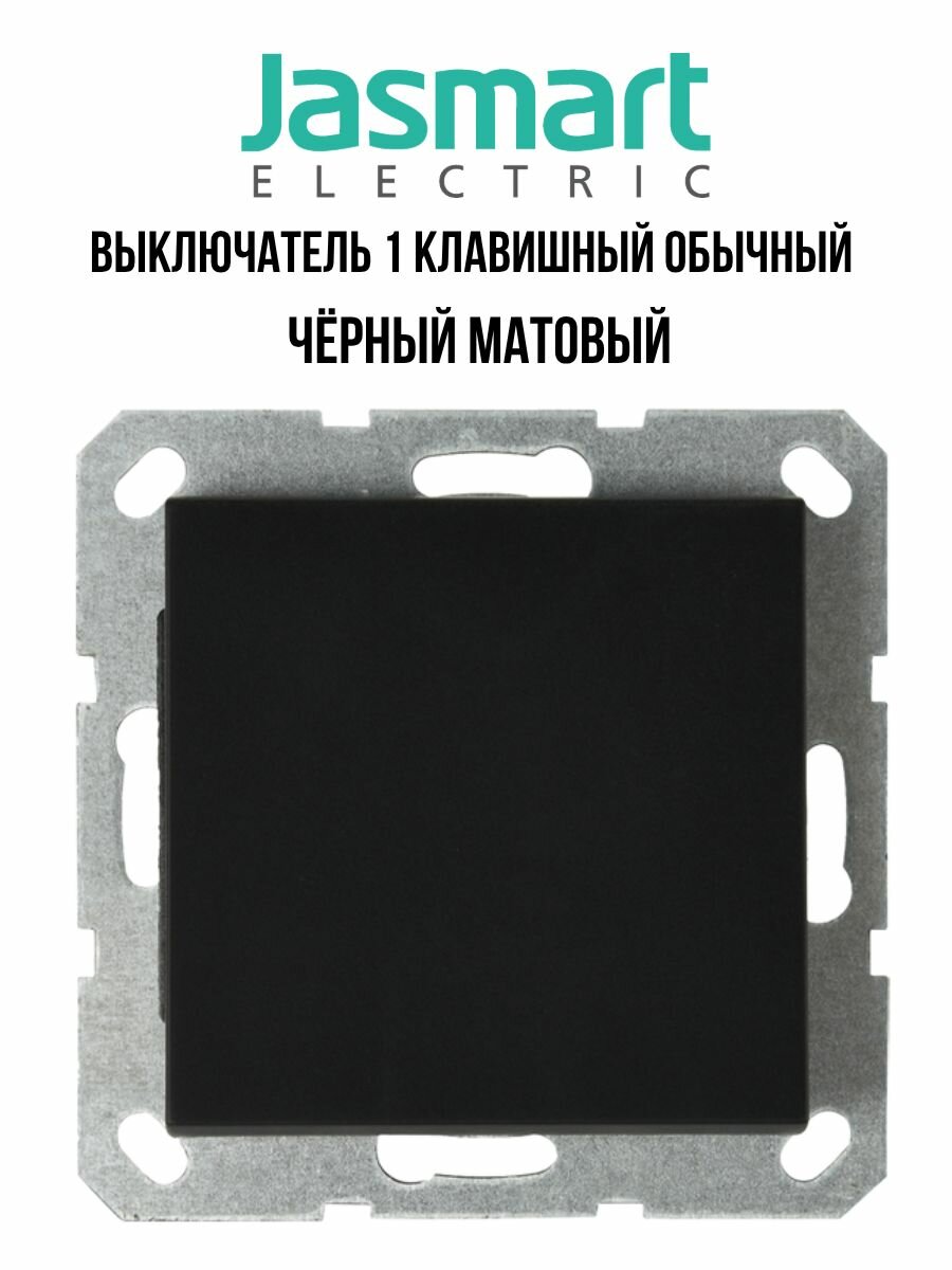 Выключатель Jasmart