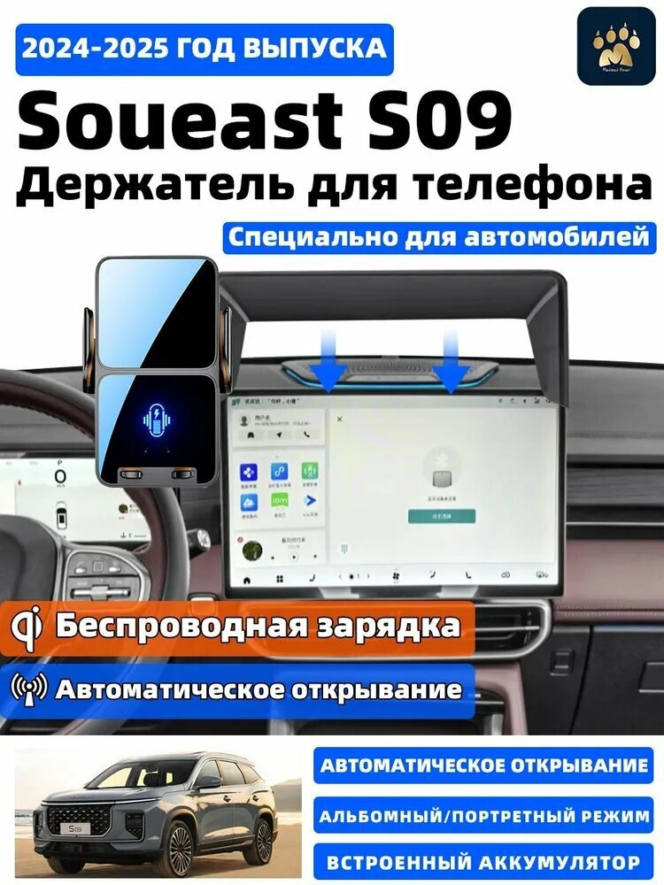 Soueast , Держатель автомобильный, Держатель для телефона, диагональ 15.6"