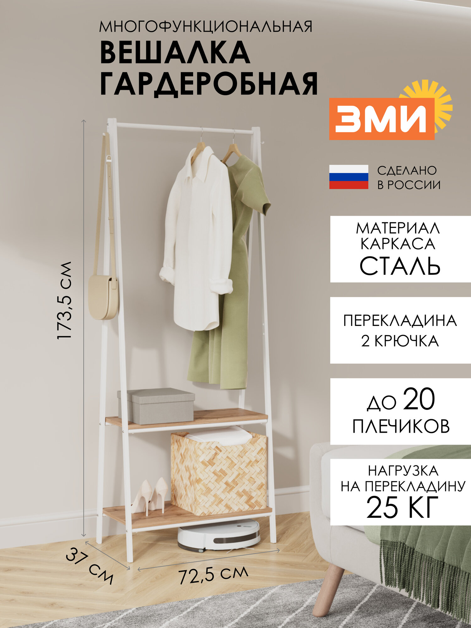 Напольная вешалка ЗМИ Алабама 22 для одежды, металлическая, в стиле лофт