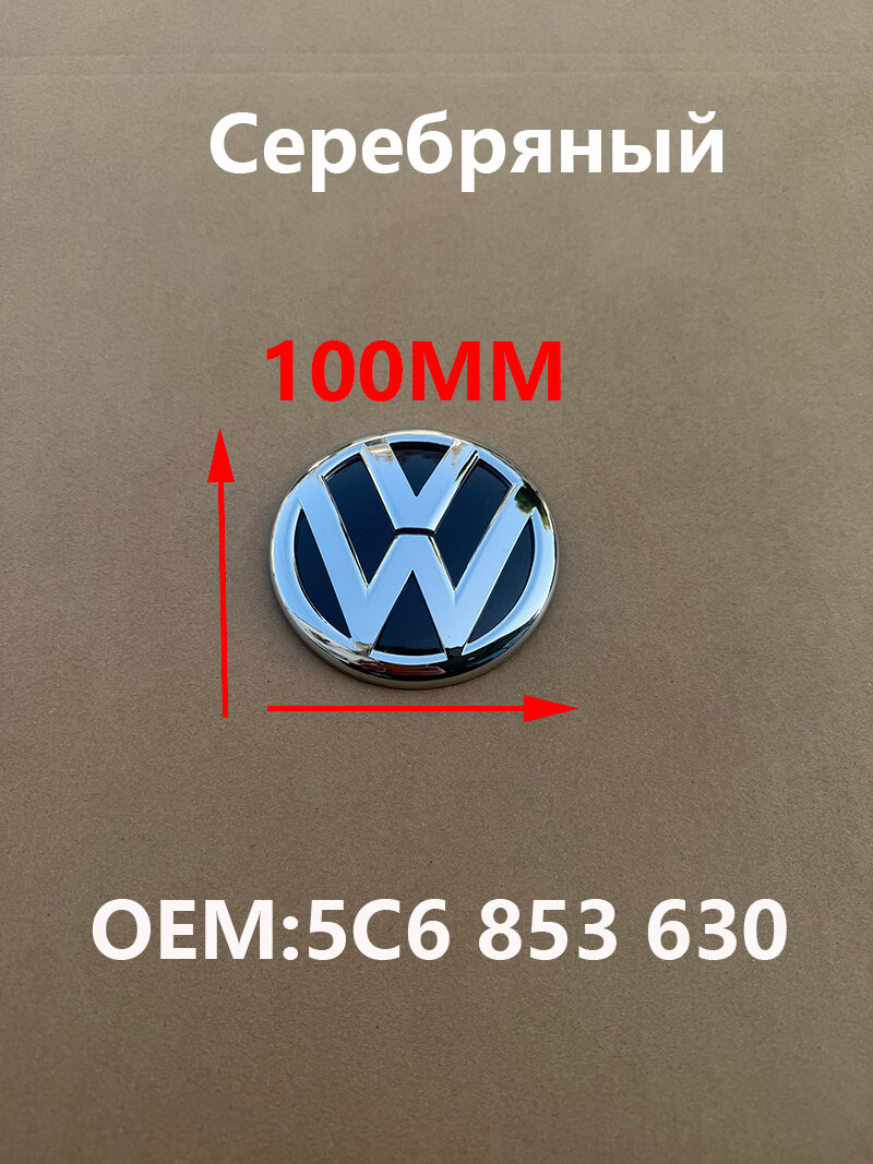 Эмблема (орнамент, значок) POLO Sedan JETTA 100мм на крышку багажника Volkswagen, 5C6853630