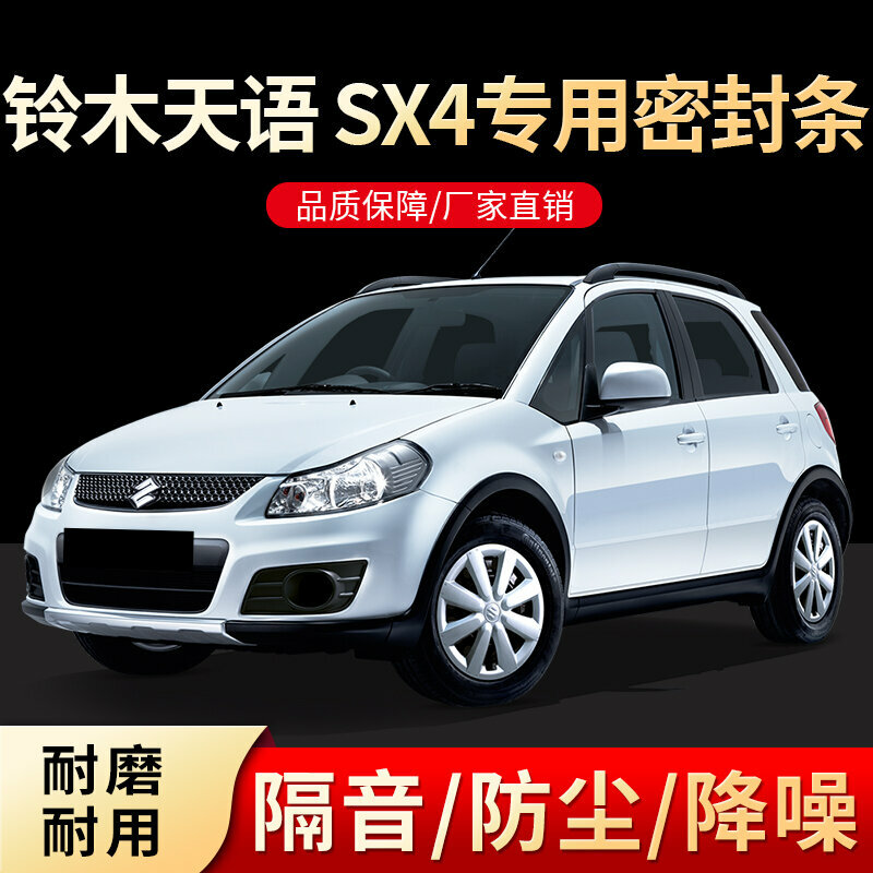 Совместимый комплект дверных уплотнителей для Suzuki SX4 с шумоизоляцией, защитой от пыли и снижением шума, с