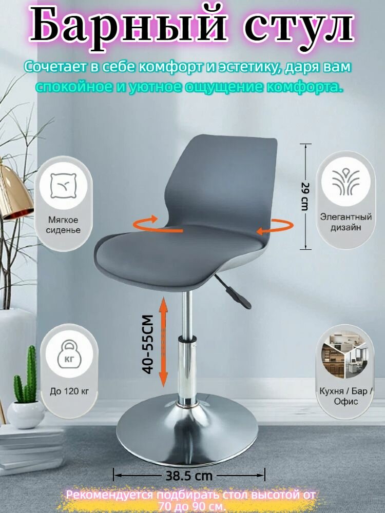 Барный стул с SGS-газлифтом и 360° вращением, регулировка высоты 40–80 см, хромированное основание, для кухни и кафе
