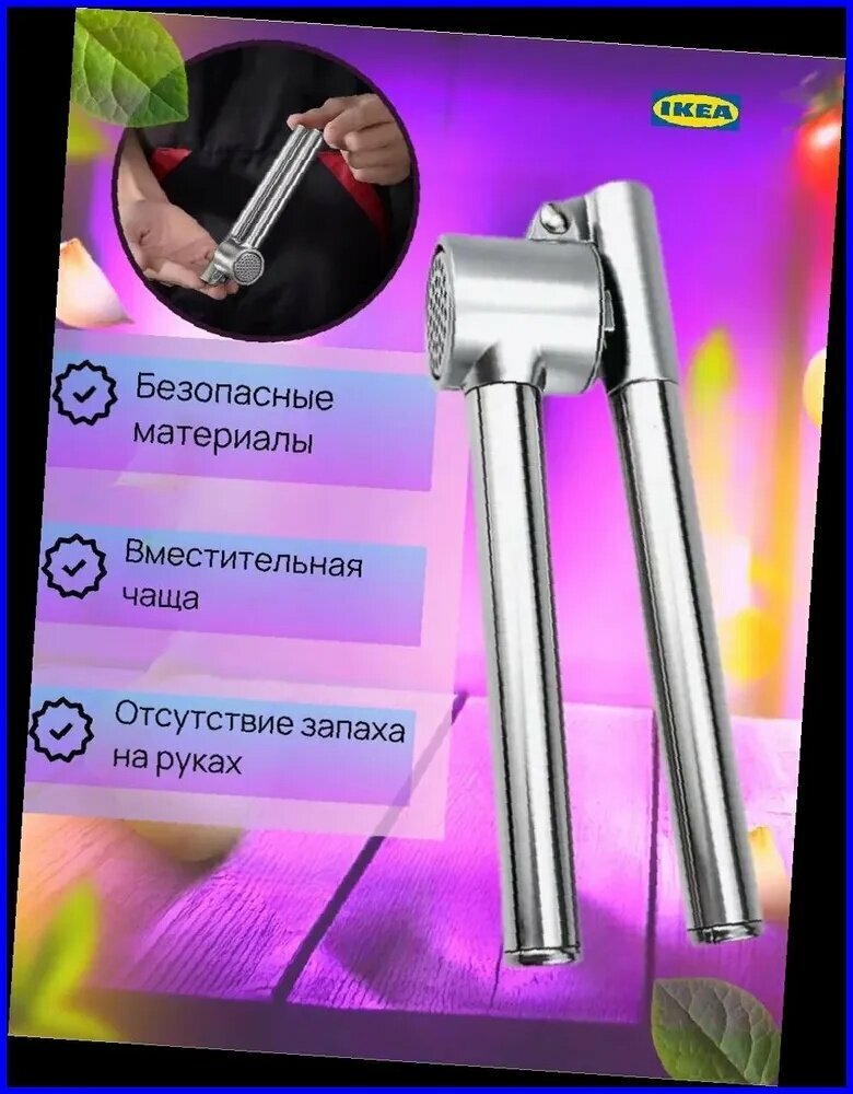 IKEA Чеснокодавилка — фото 1