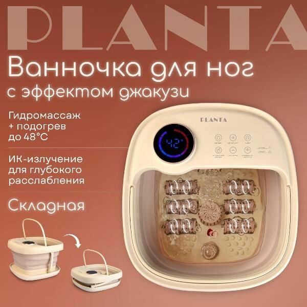 Гидромассажная ванночка Planta MFS-500