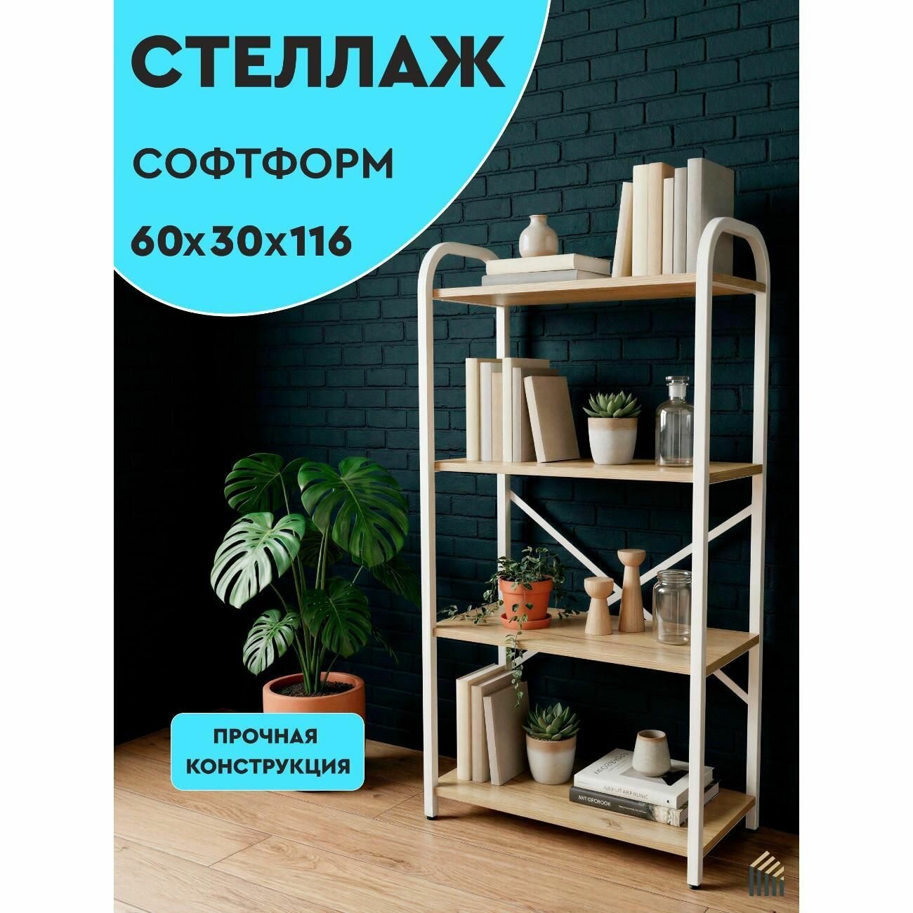 Стеллаж абботт хоум СофтФорм, 116х60х30см, цвет дуб/белый