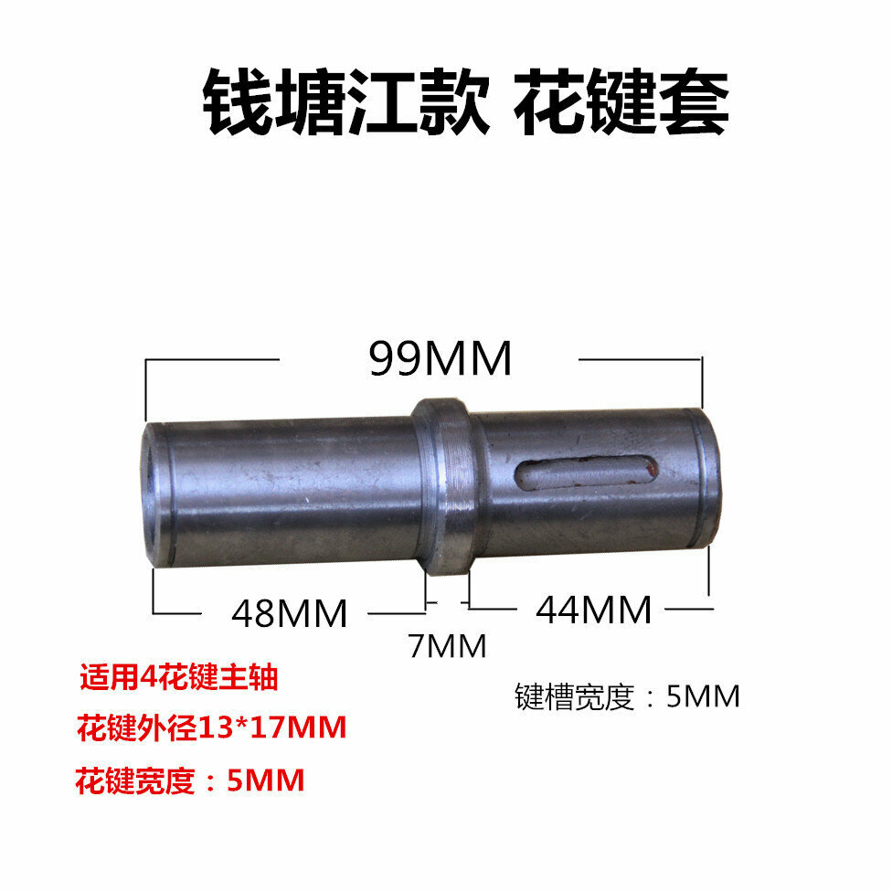 Одиночная шпонковая втулка для настольной дрели модели Z4120, запасная деталь