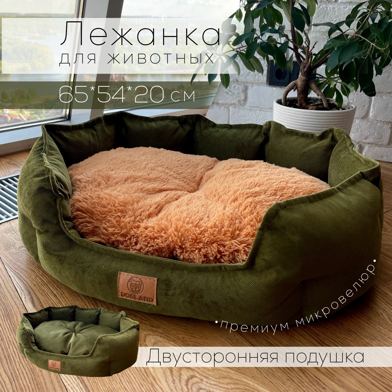 Лежанка для собак "Марсель" 65х54х20 см