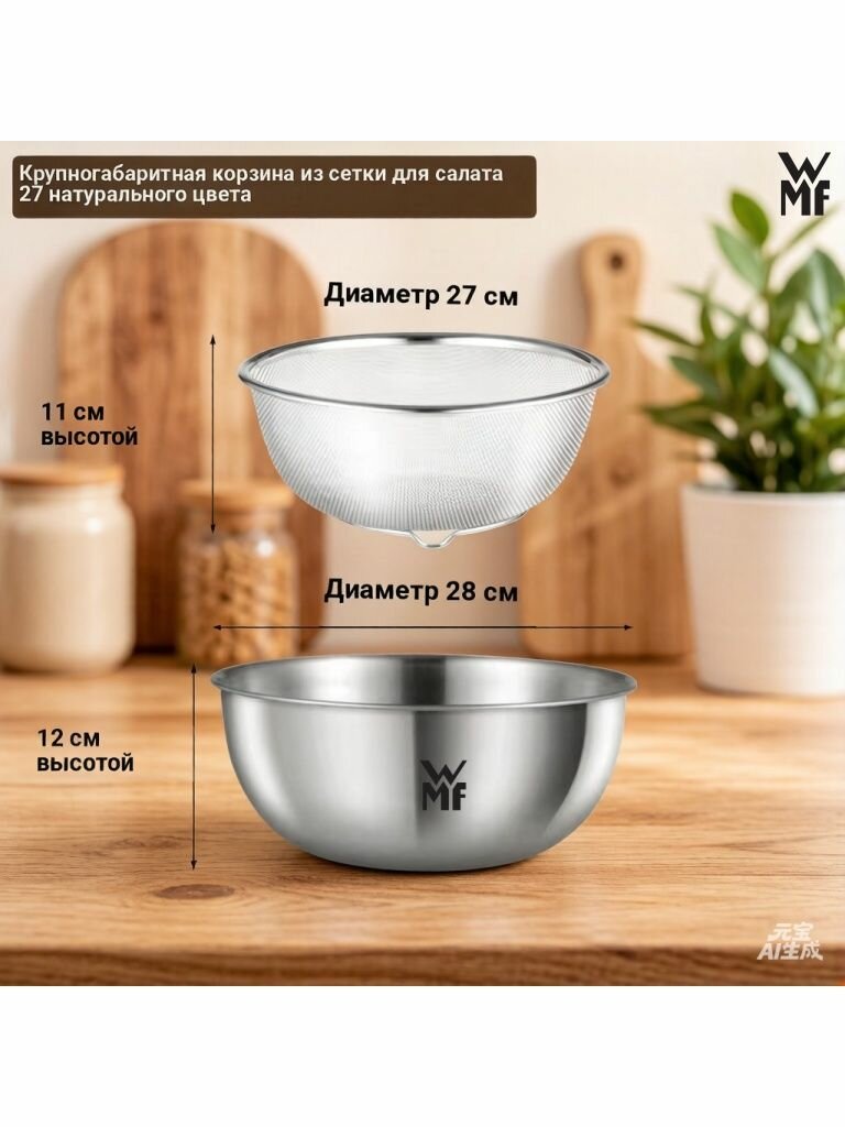 WMF Дуршлаг, диаметр 28 см, 1 предм.