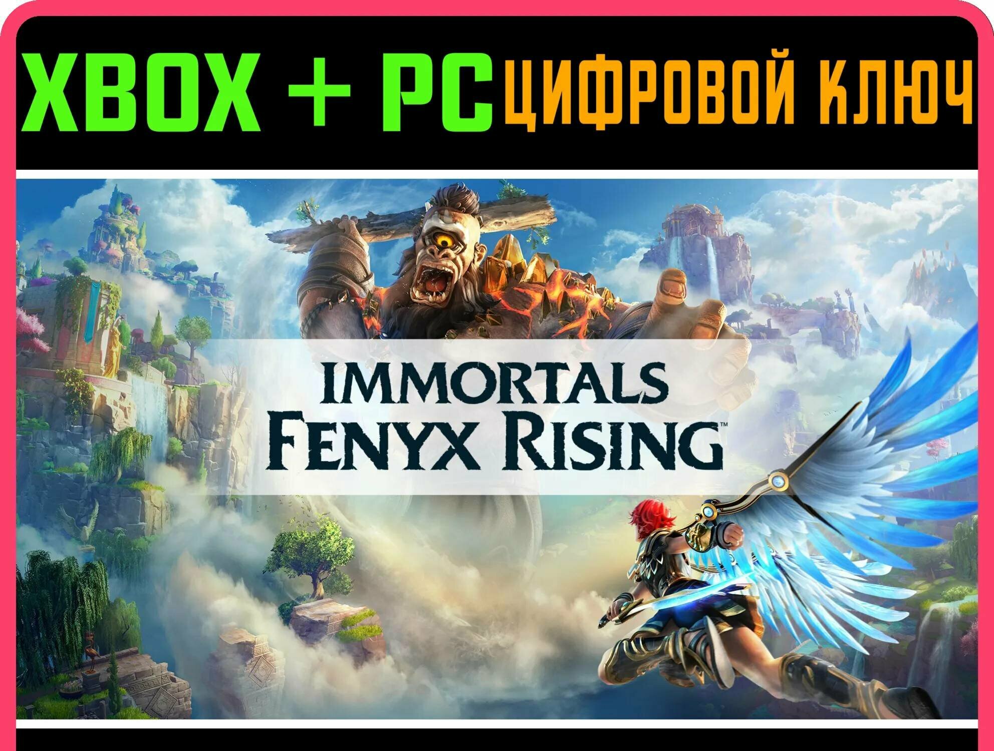 IMMORTALS FENYX RISING PC (WIN) ключ/КОД | Работает на ваш акк | Игра навсегда | Быстрая доставка