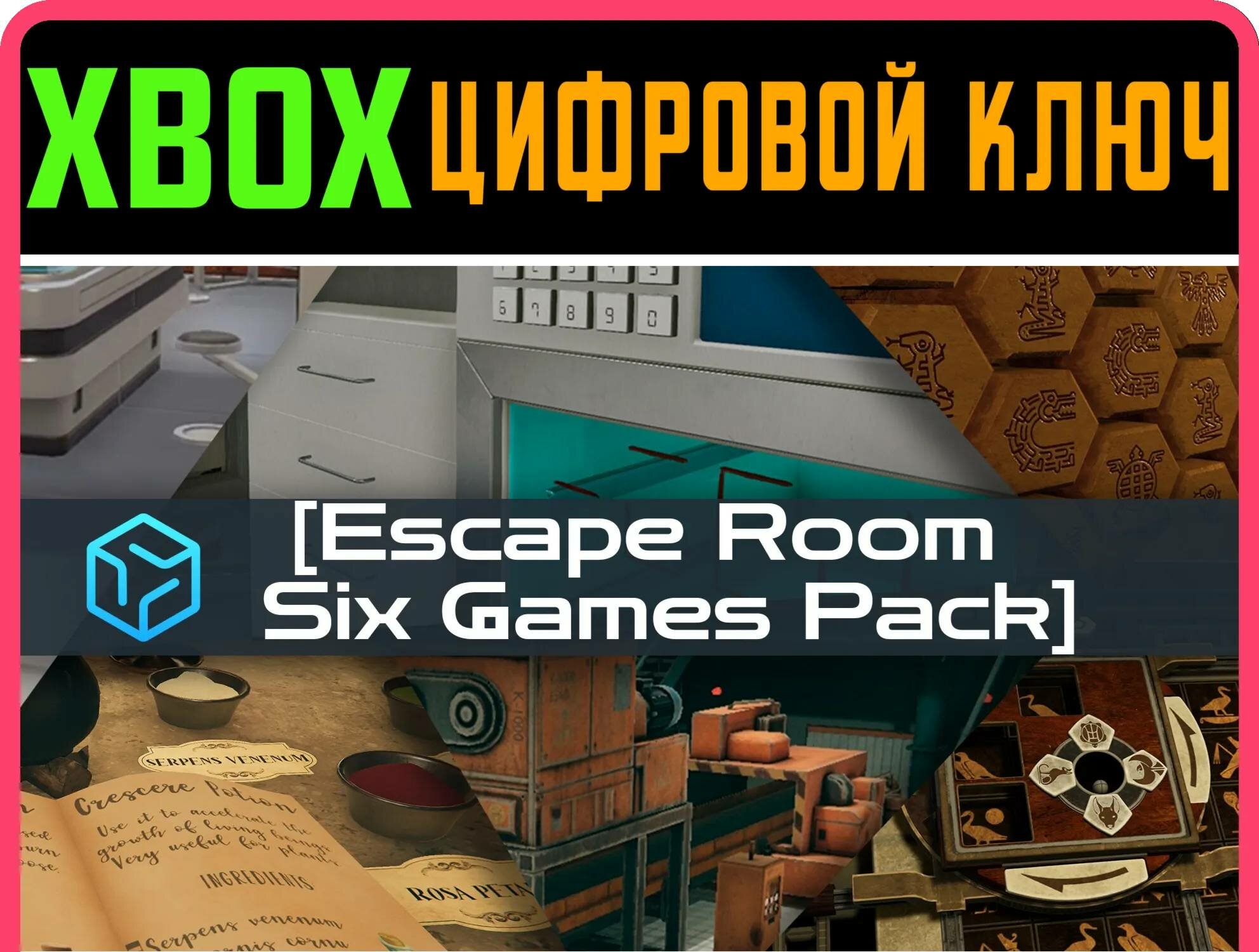 ESCAPE ROOM SIX GAMES PACK XBOX ключ/КОД | Работает на ваш акк | Игра навсегда | Быстрая доставка