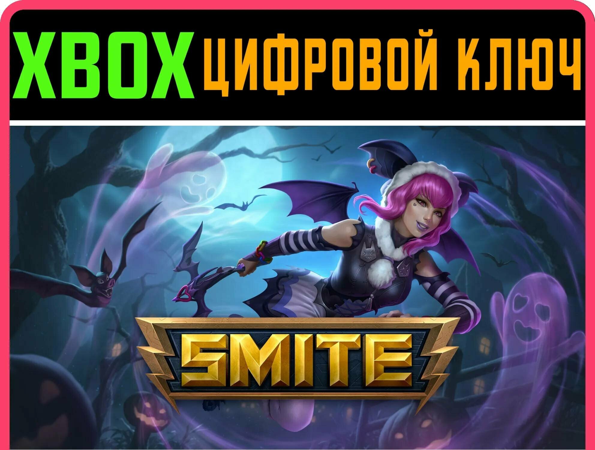 SMITE: пропуск "наследие" XBOX ключ/КОД | Работает на ваш акк | Игра навсегда | Быстрая доставка