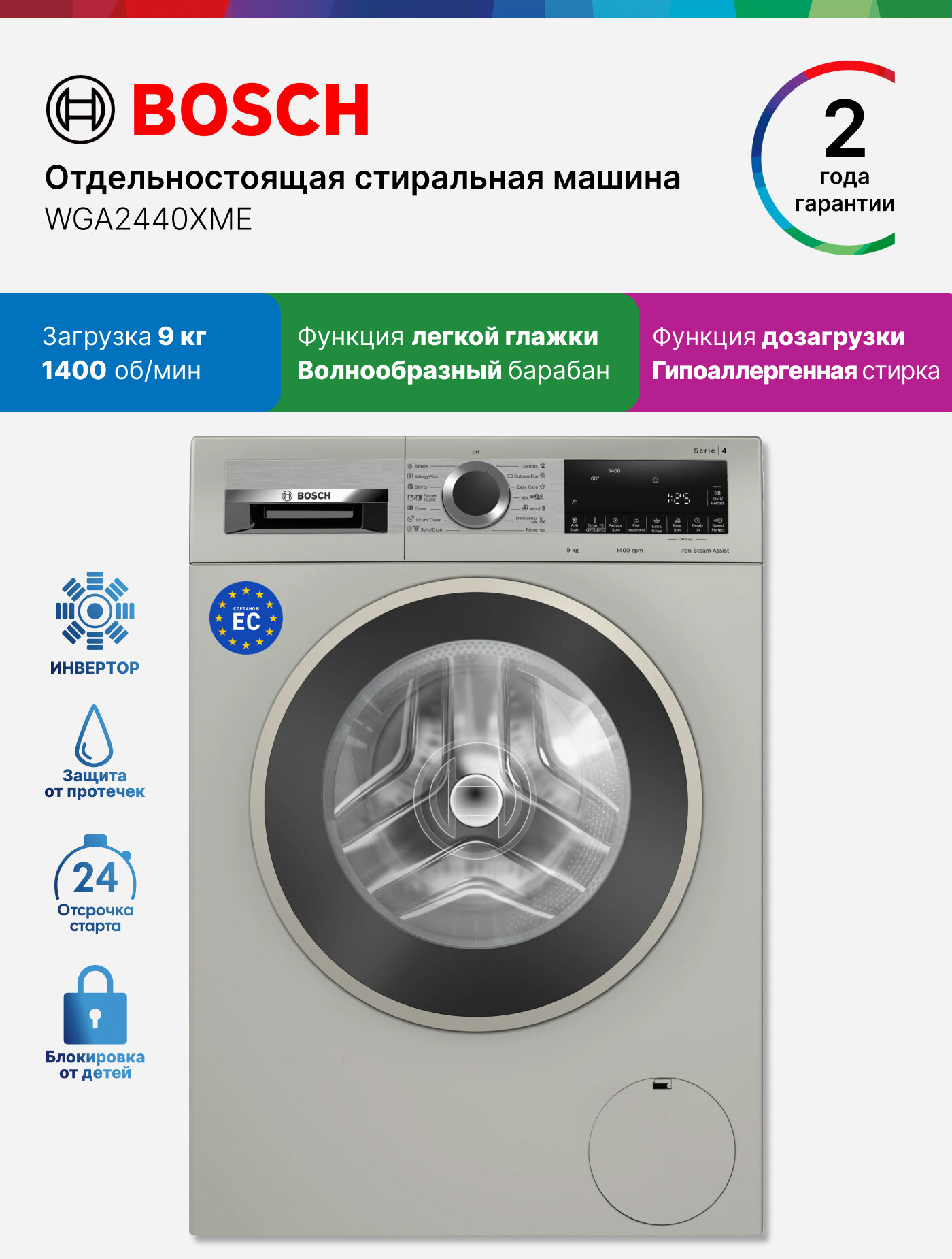 Bosch Стиральная машина полноразмерная WGA2440XME, Серия 4, 9 кг, 13 программ, 1400 об/мин, инвертор, серая