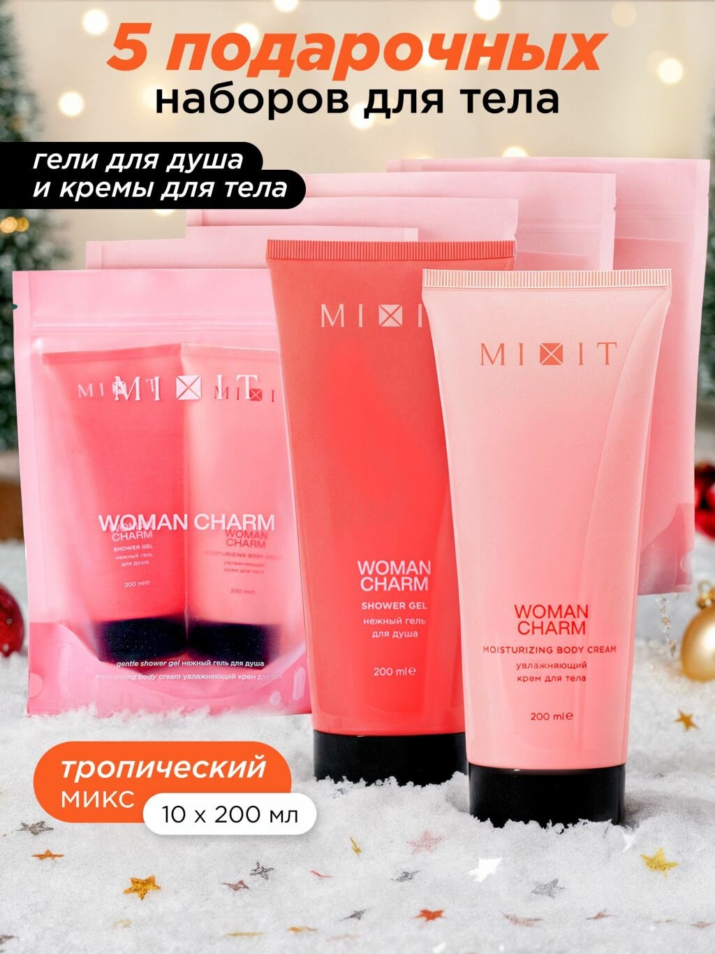 MIXIT Подарочный набор: гель для душа, крем для тела и варежка-пилинг, "Изысканный Черный Перец", 2х250мл