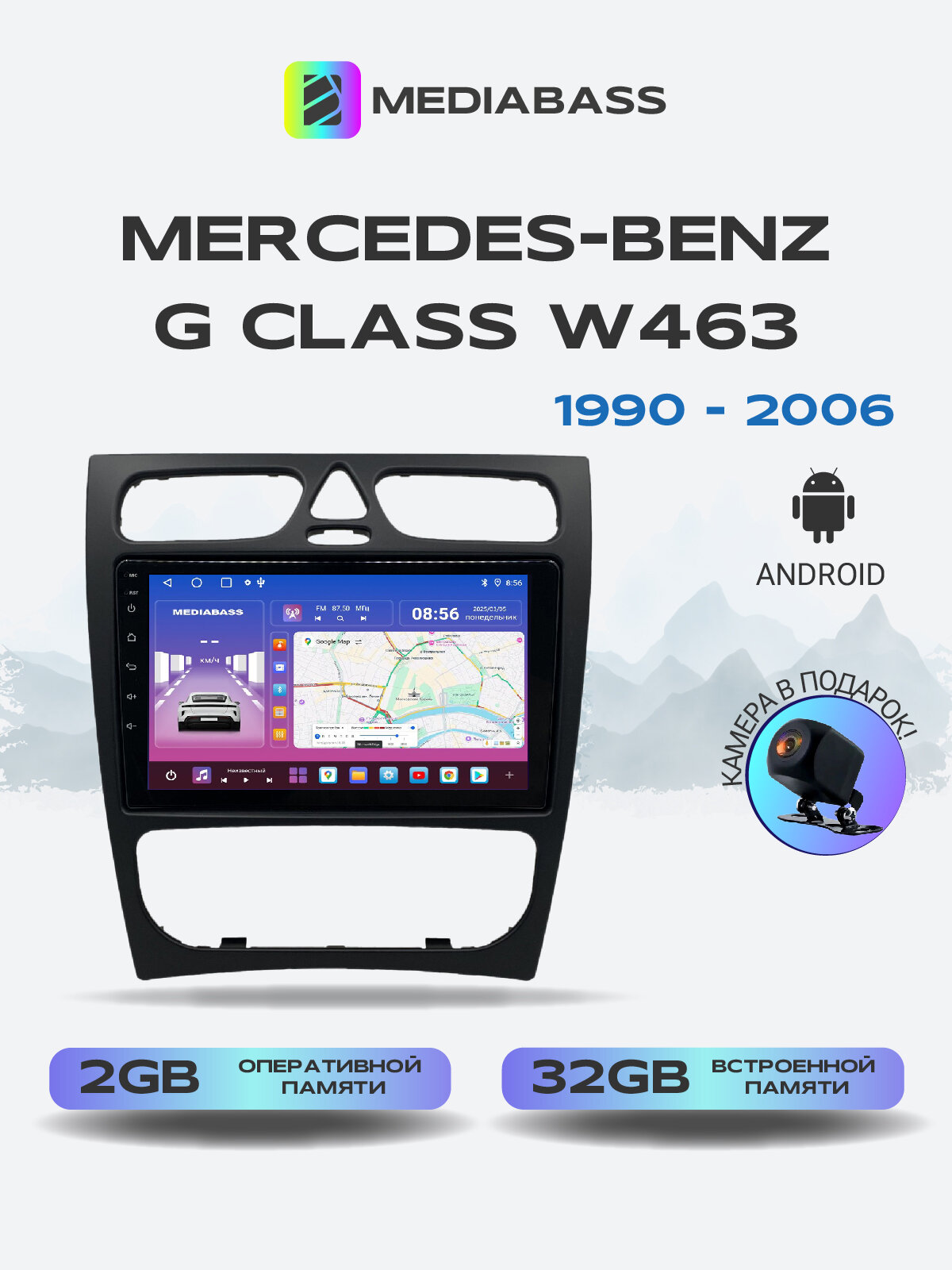 Магнитола для Mercedes-Benz G Class W463 1990-2006. Андроид магнитола, 2/32ГБ. Мерседес w463