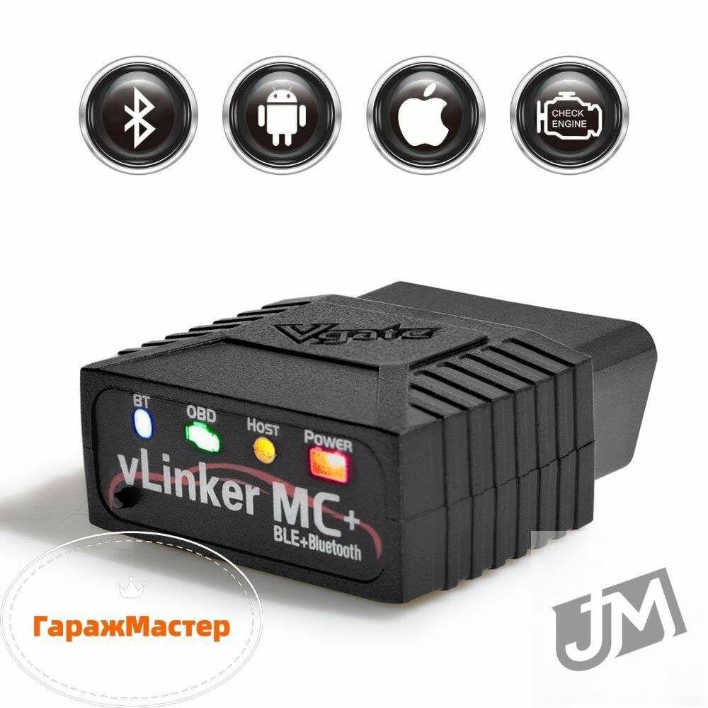 OBD2 Bluetooth адаптер Vgate vLinker MC+ — диагностический сканер с поддержкой GMLAN, MS-CAN, Android/iOS/Windows
