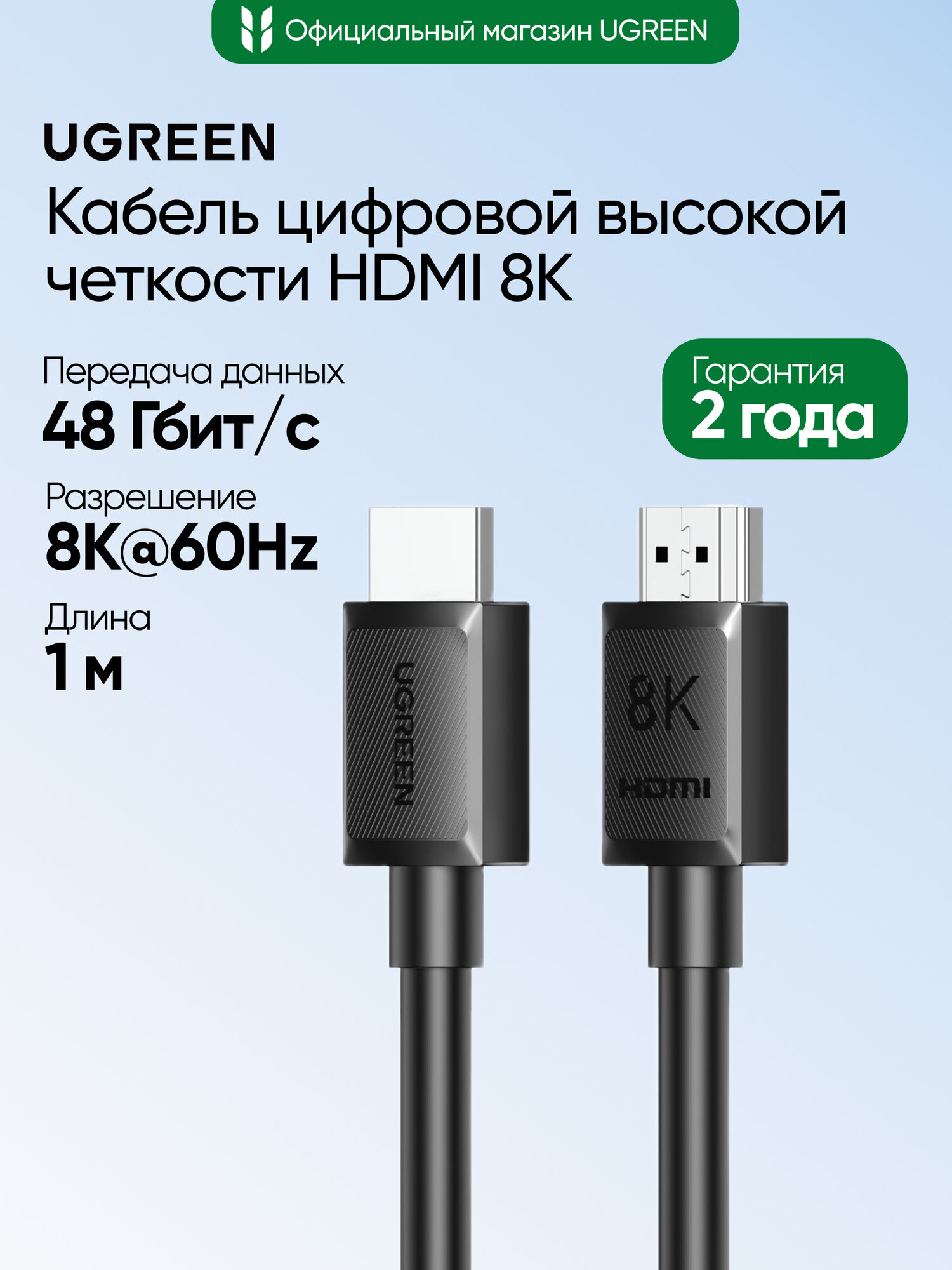Кабель цифровой высокой четкости UGREEN HD175 (45430) HDMI 8K Digital High-Definition Male to Male Cable. Длина: 1м. Цвет: черный