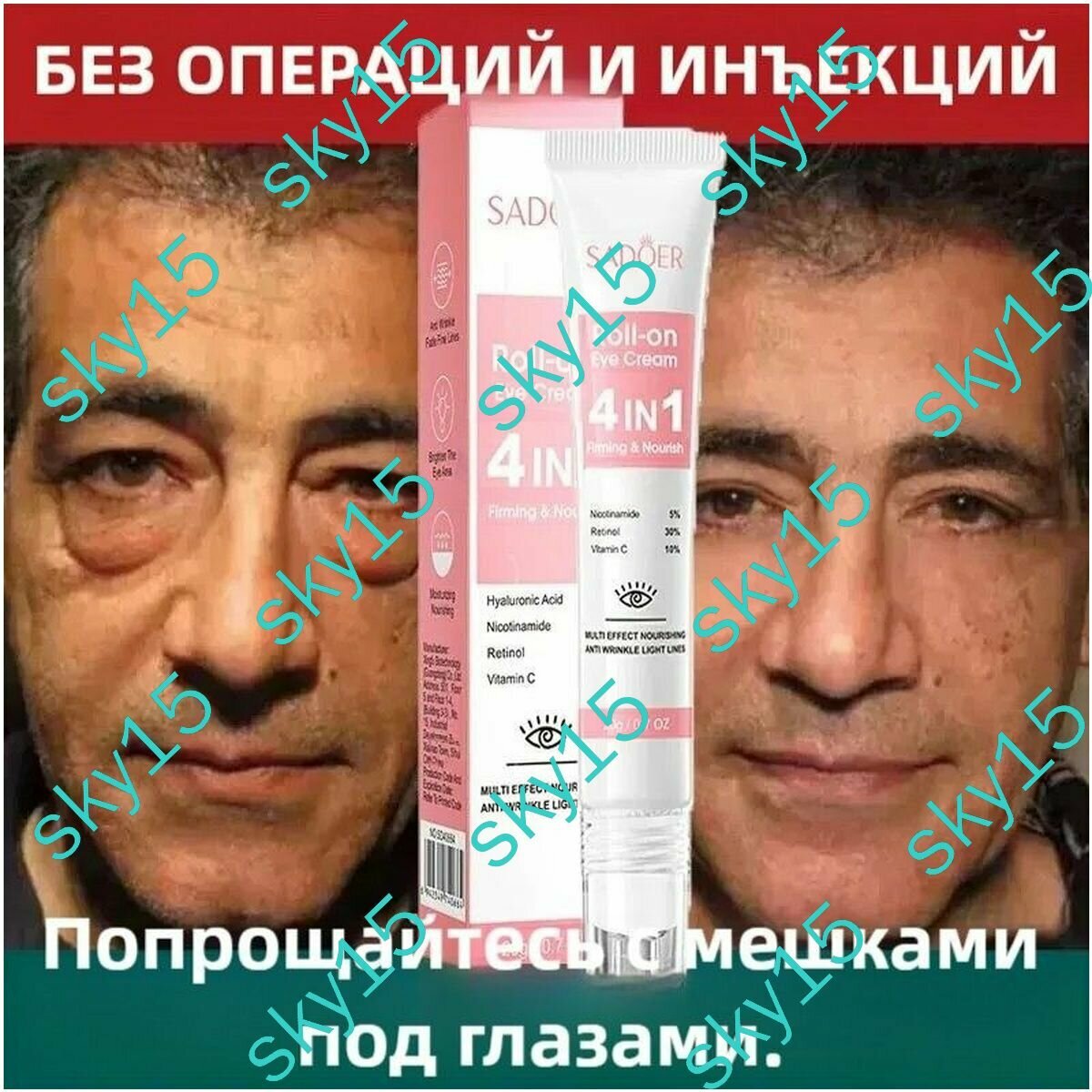 Мгновенный крем для удаления мешков под глазами